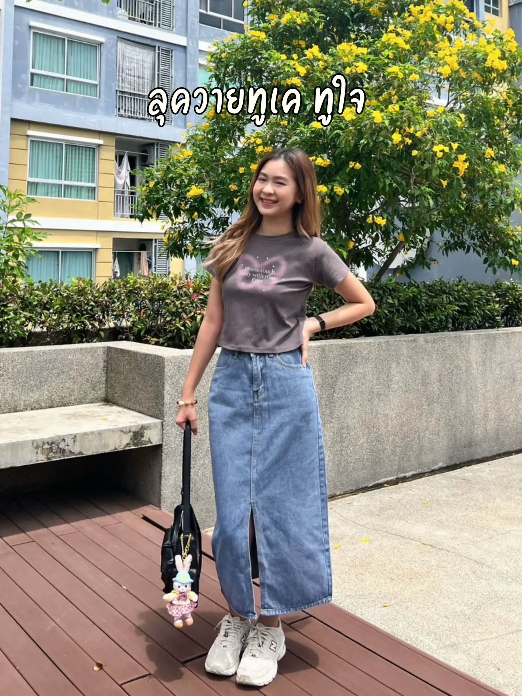 🍋กระโปรงยีนส์ยาว สาวตัวเล็กสูง 156cm ใส่ก็รอด😍 | แกลเลอรีที่โพสต์โดย มายด์เอง😸 | Lemon8