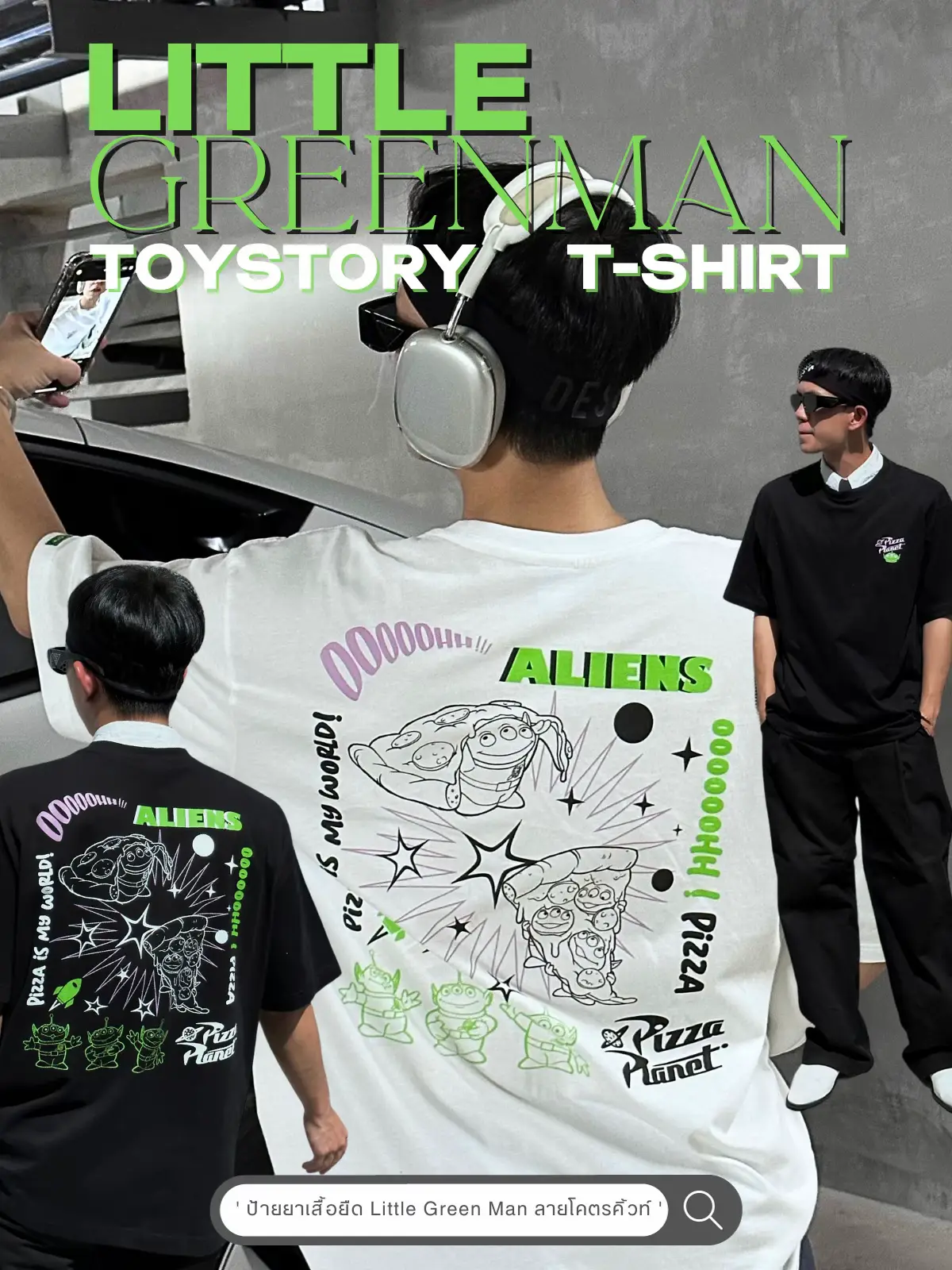 ป้ายยา ! เสื้อยืด ‘Little Green Man’ สุดคิ้วทททท์ 👽🛸 | แกลเลอรีที่โพสต์ ...