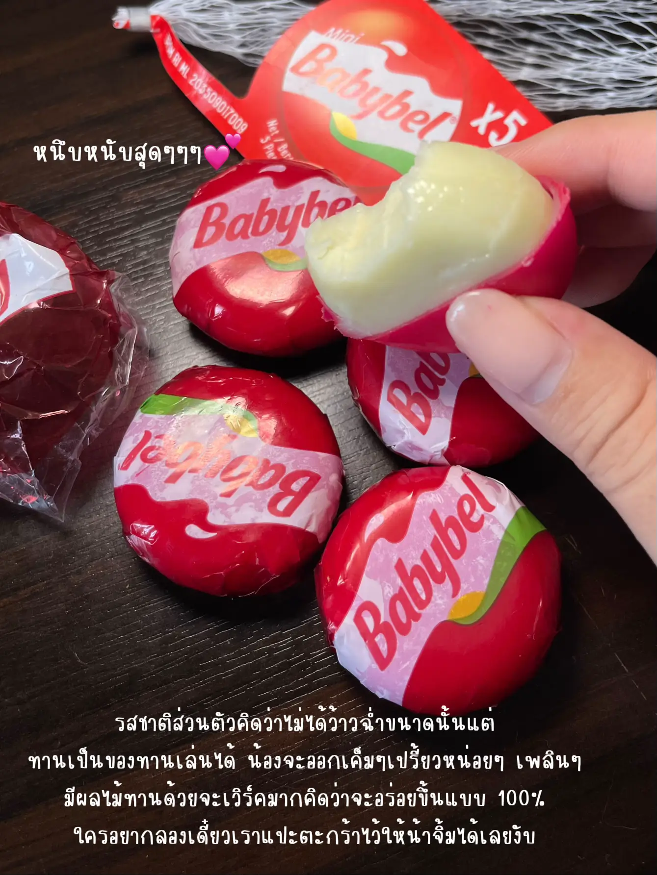 ชีส Babybel | แกลเลอรีที่โพสต์โดย Purin | Lemon8