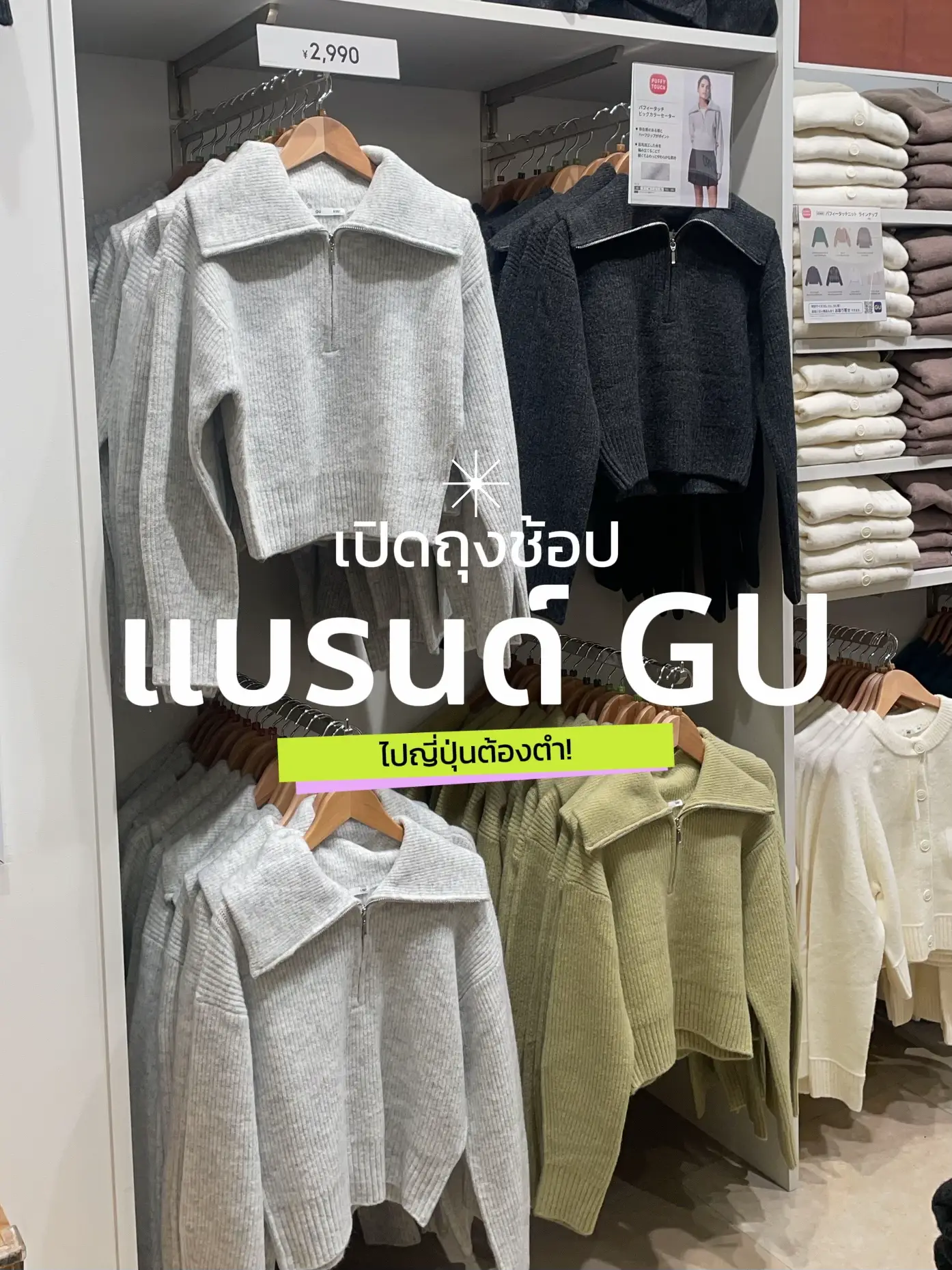 เปิดถุงช้อป GU ใครไปญี่ปุ่นห้ามพลาด 💛💙 | แกลเลอรีที่โพสต์โดย Bam 💖🌈 | Lemon8
