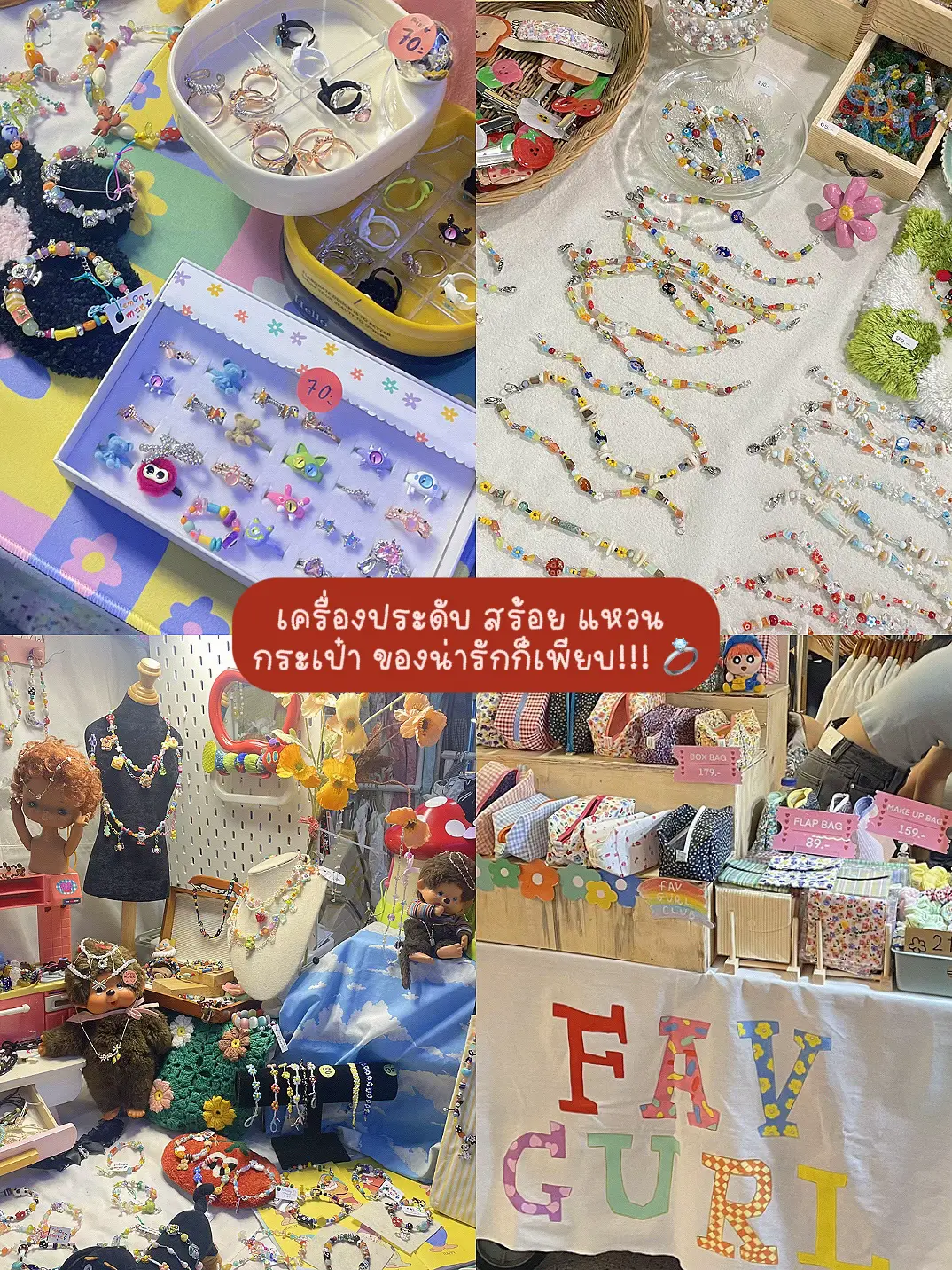 “เทหลบฝน” กลับมาจัดที่ลิโด้ มีอะไรน่าช็อปบ้างนะ👀🛍️🌧️ | แกลเลอรีที่โพสต์ ...