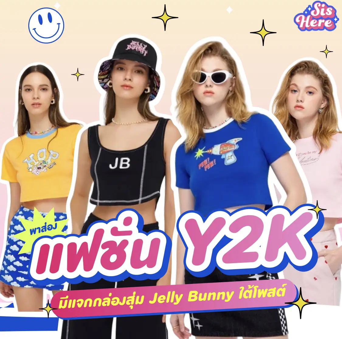 🐰พาส่องแฟชั่น Y2K จาก Jelly Bunny | แกลเลอรีที่โพสต์โดย Sale Here | Lemon8