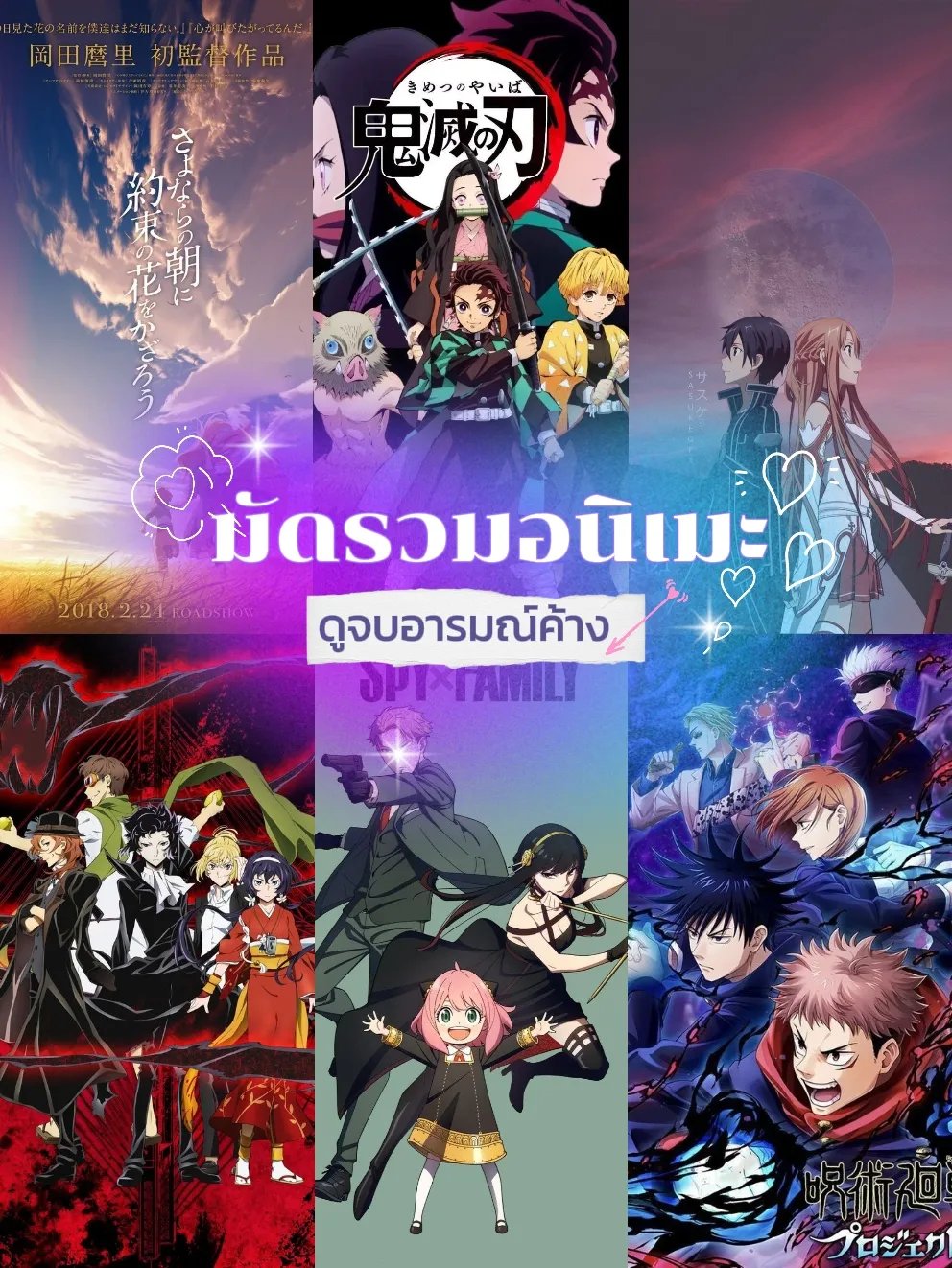 📺 มัดรวมอนิเมะดูจบอารมณ์ค้าง move on ยากสุดๆ | แกลเลอรีที่โพสต์โดย ...