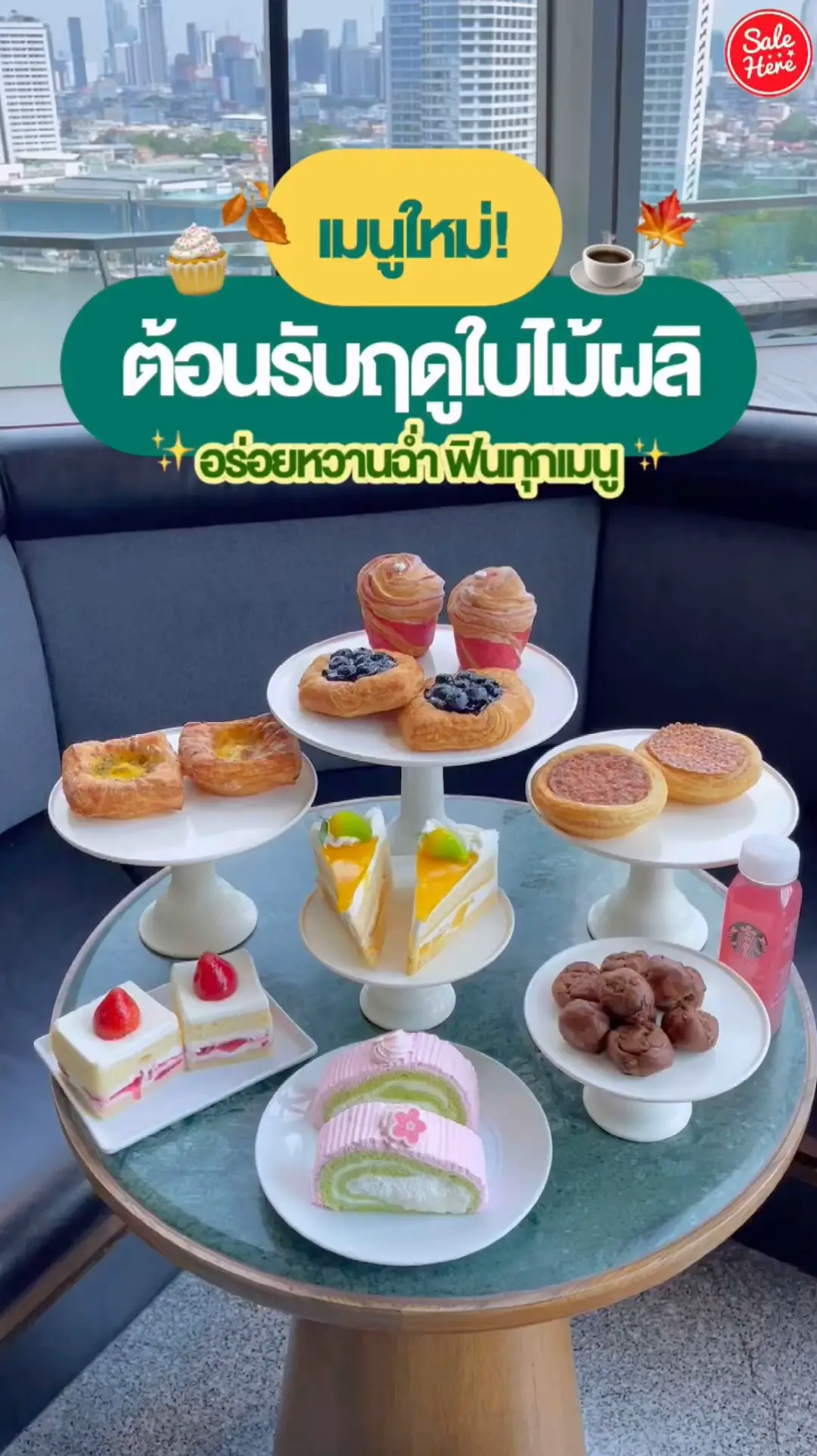 พากินเมนูใหม่จาก Starbucks🥧 | วิดีโอที่เผยแพร่โดย Sale Here | Lemon8