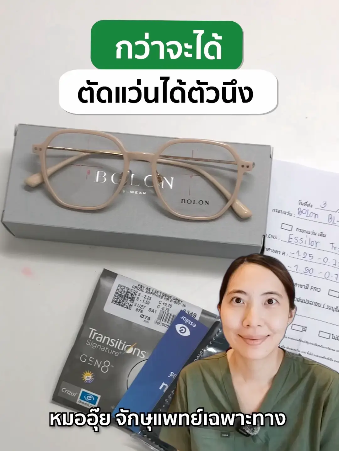 กว่าจะตัดแว่นได้ตัวนึง | วิดีโอที่เผยแพร่โดย dr.ouise.eyes | Lemon8