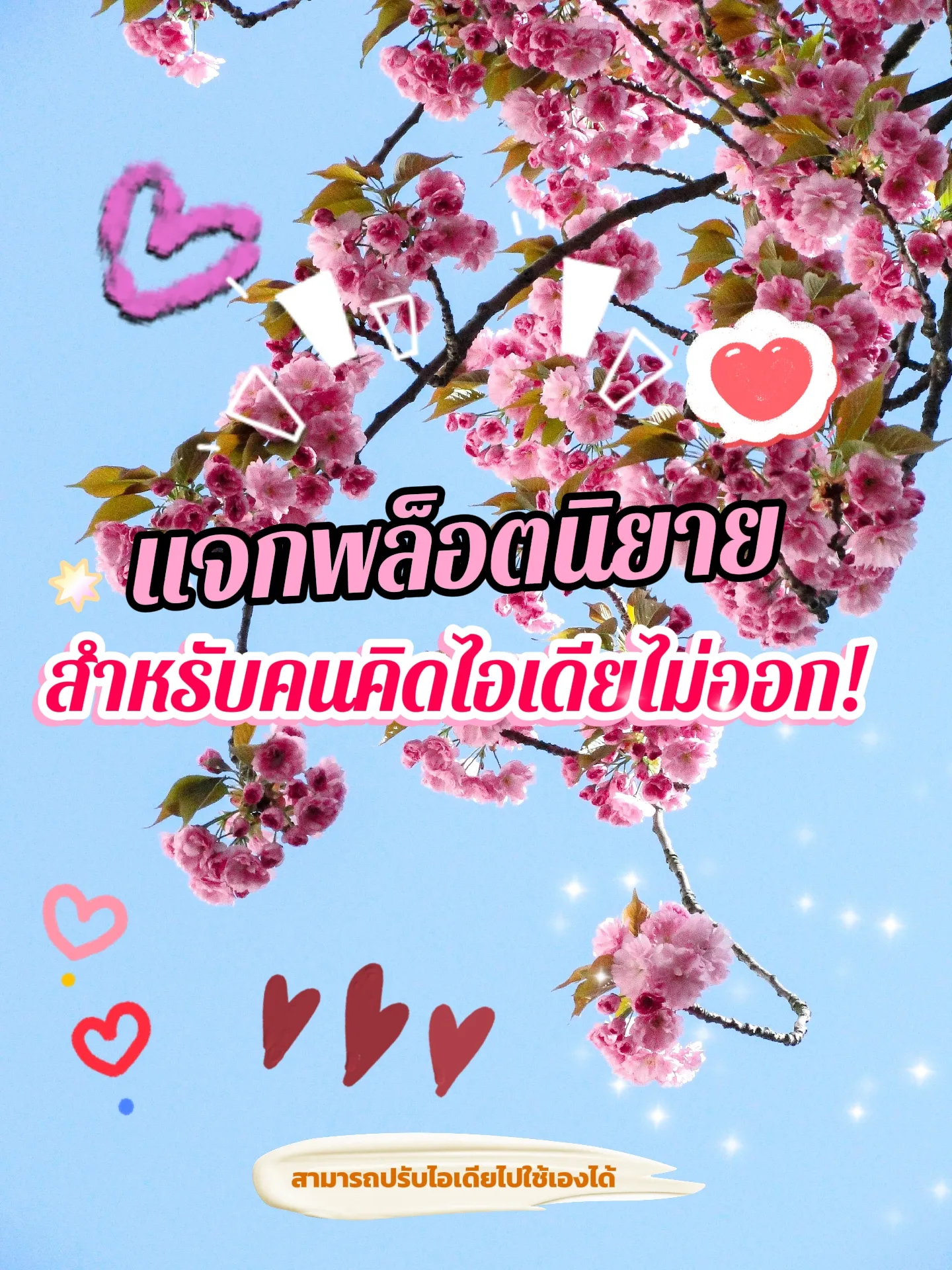 แจกพล็อตนิยาย ยุคใหม่ ขายขำ 100% | แกลเลอรีที่โพสต์โดย Eung eng | Lemon8