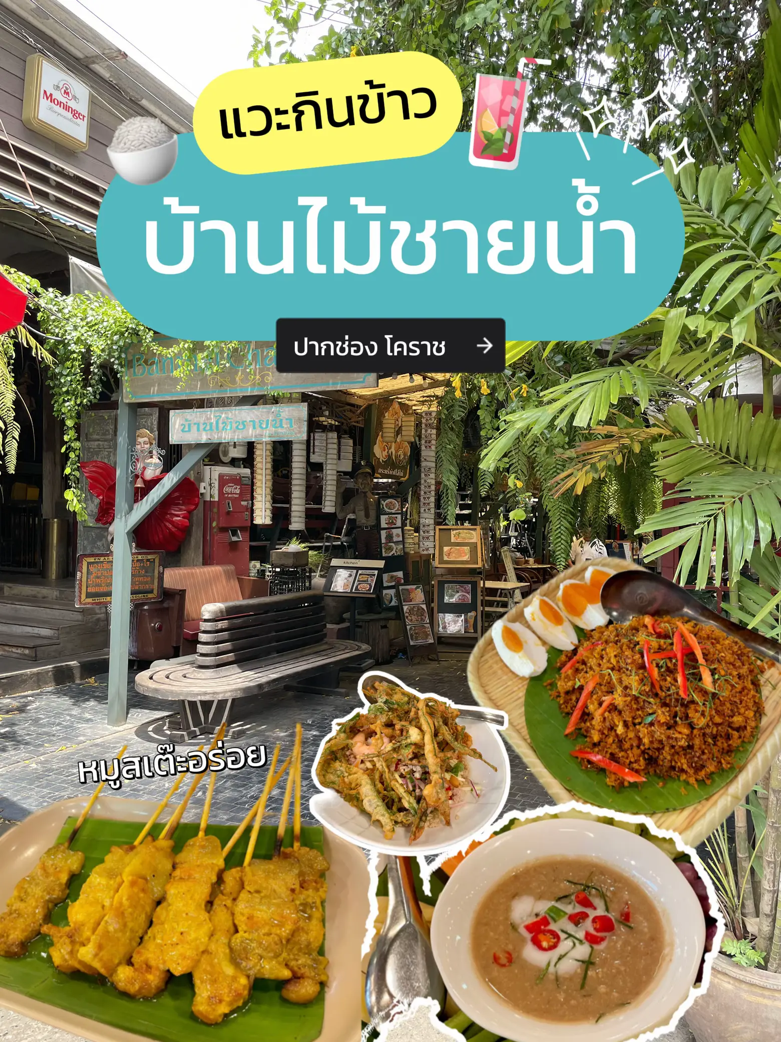 📍ครัวกำปั่น — ร้านเด็ด @ เขาใหญ่ | แกลเลอรีที่โพสต์โดย opal658 | Lemon8