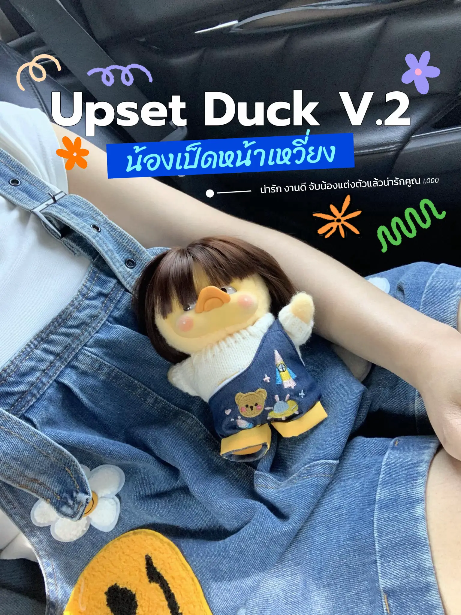 Upset Duck ของประเทศอะไร - การค้นหาใน Lemon8
