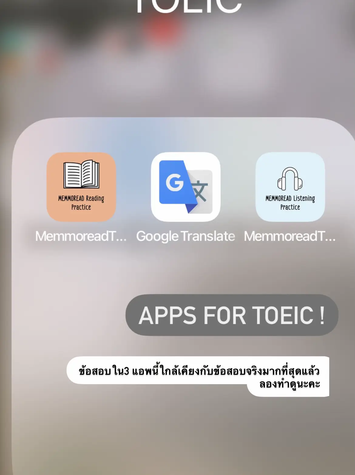 Toeic 2024! 😍 | แกลเลอรีที่โพสต์โดย Suwan | Lemon8