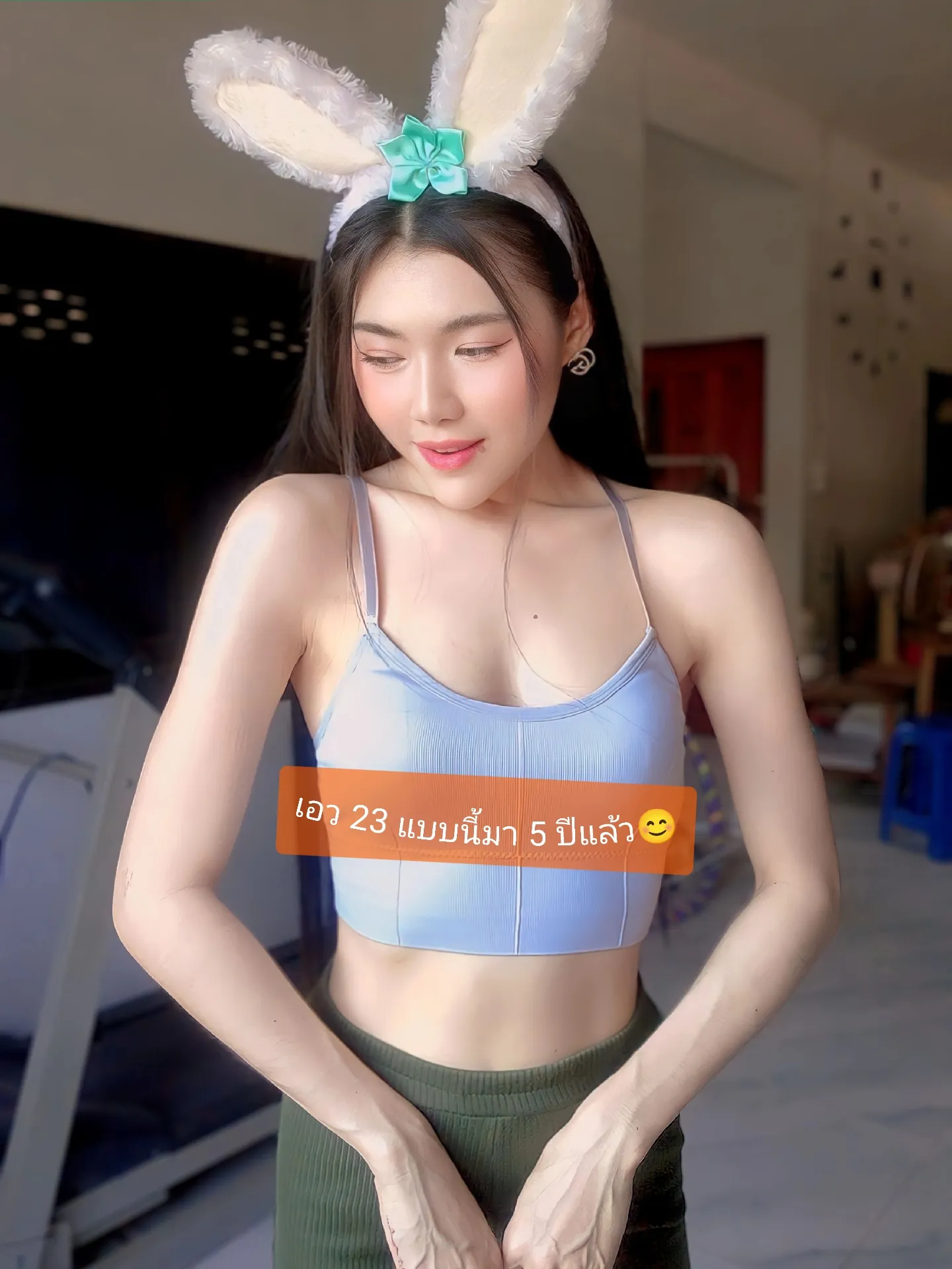 เอว 23 แบบนี้มา 5 ปีแล้ว😊 | แกลเลอรีที่โพสต์โดย น้องแนตตี้เอว23 | Lemon8