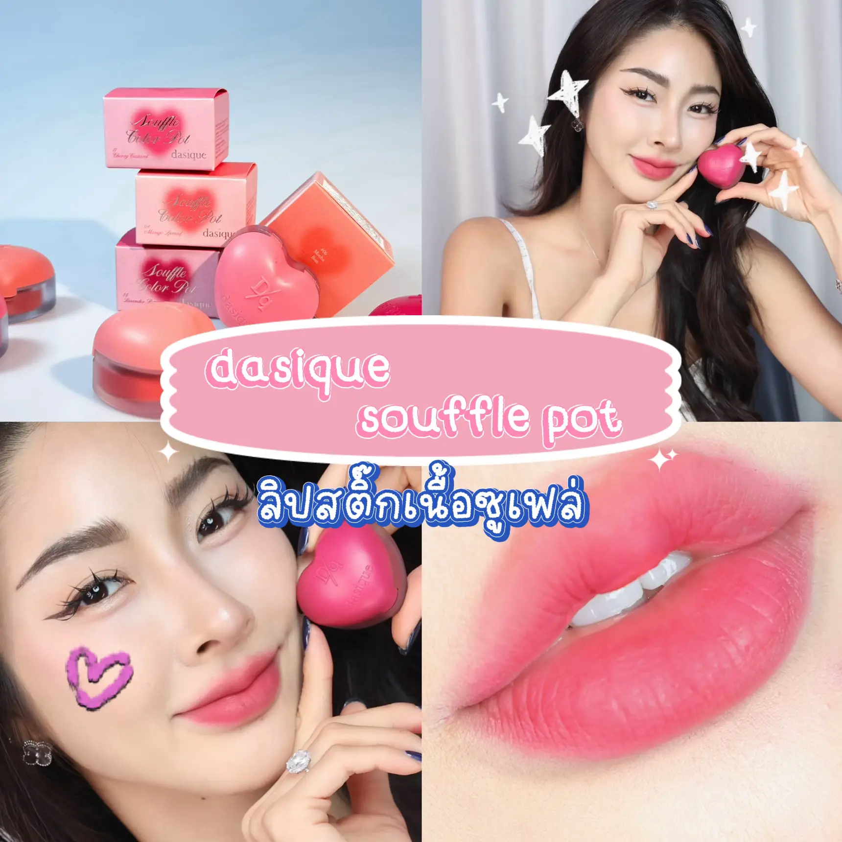 Dasique Soufflé Color Pot 💕🫶🏻 | วิดีโอที่เผยแพร่โดย gukoiiz | Lemon8