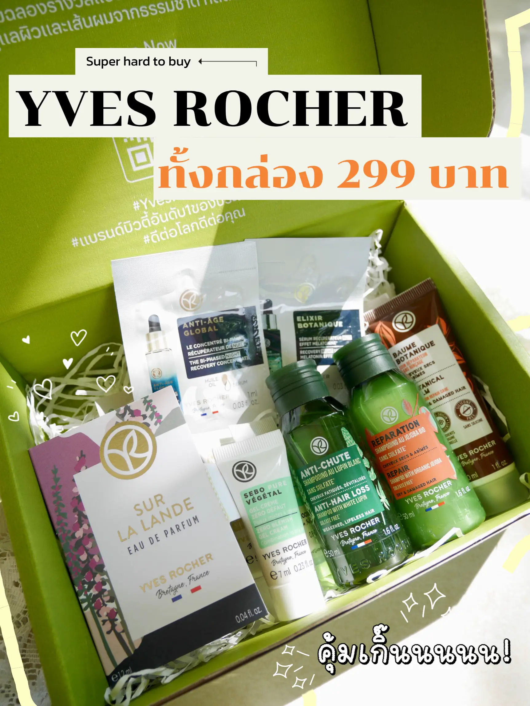 ซื้อ YVES ROCHER 9 ชิ้น ในราคา 299 บาท! มันคุ้มเกิ๊นนนน!!! | Gallery ...