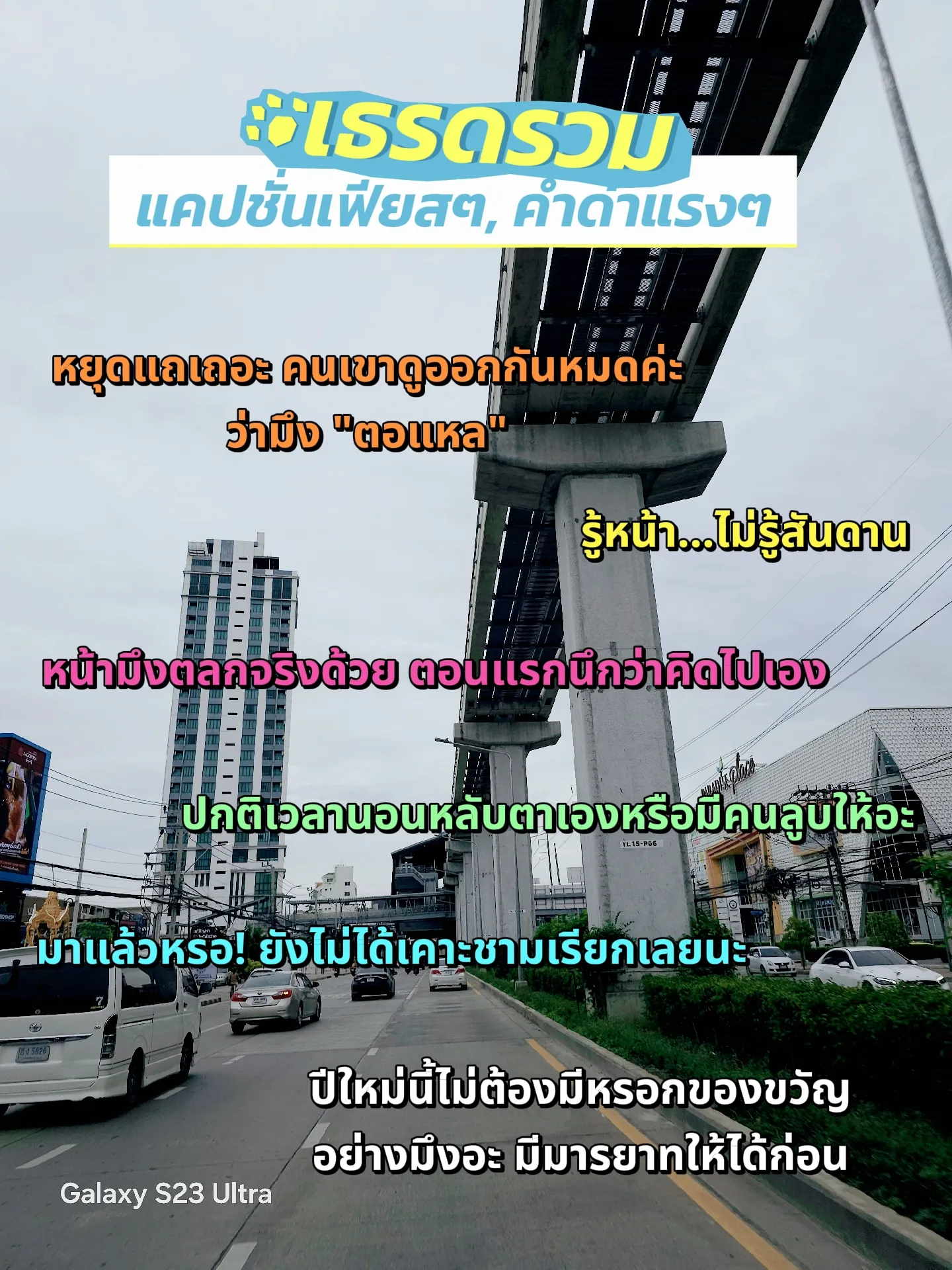 รวมคำคม แคปชั่นกวนๆ 😆😎 | แกลเลอรีที่โพสต์โดย Font Kancha | Lemon8