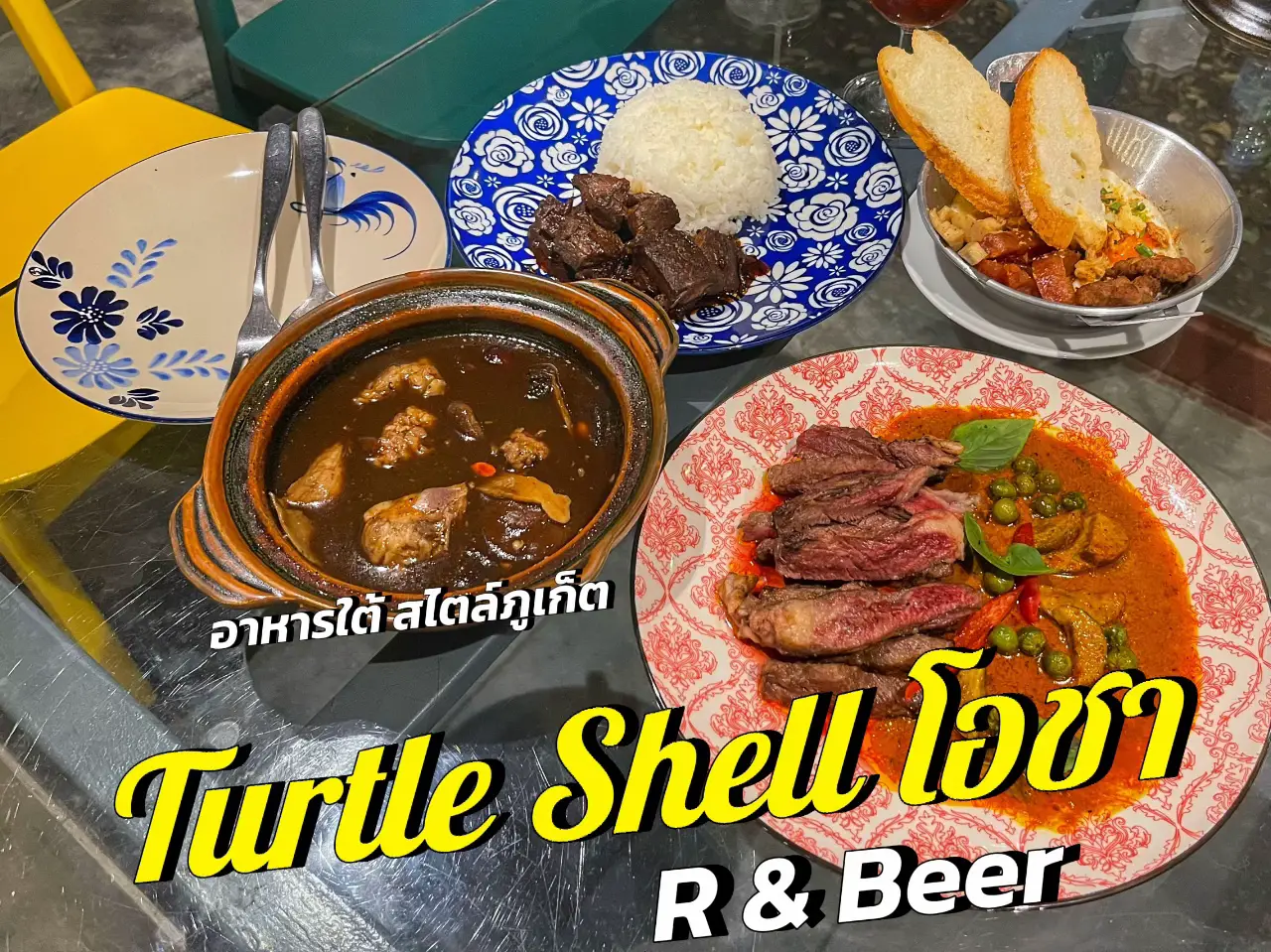 👍เป็นร้านอาหารใต้ที่ไม่ธรรมดาเลยนะคะ ที่ร้าน Turtle Shell | แกลเลอรีที่ ...