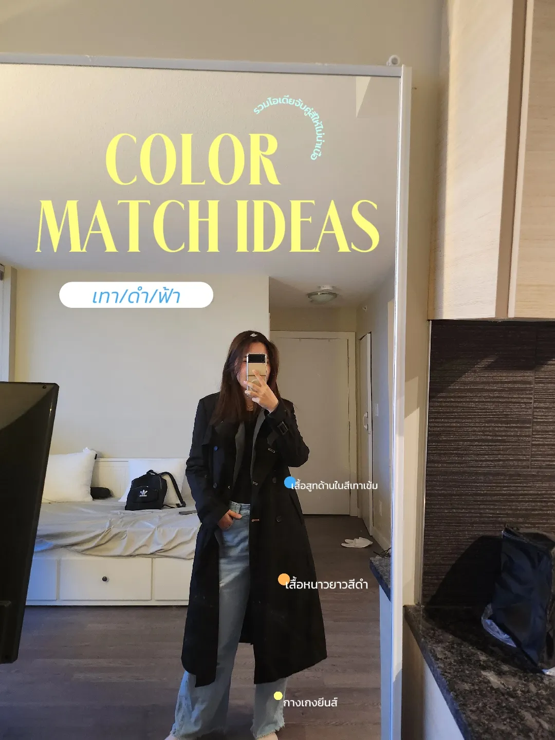 แต่งตัวไปเรียน Day 1 | แกลเลอรีที่โพสต์โดย Olin | Lemon8