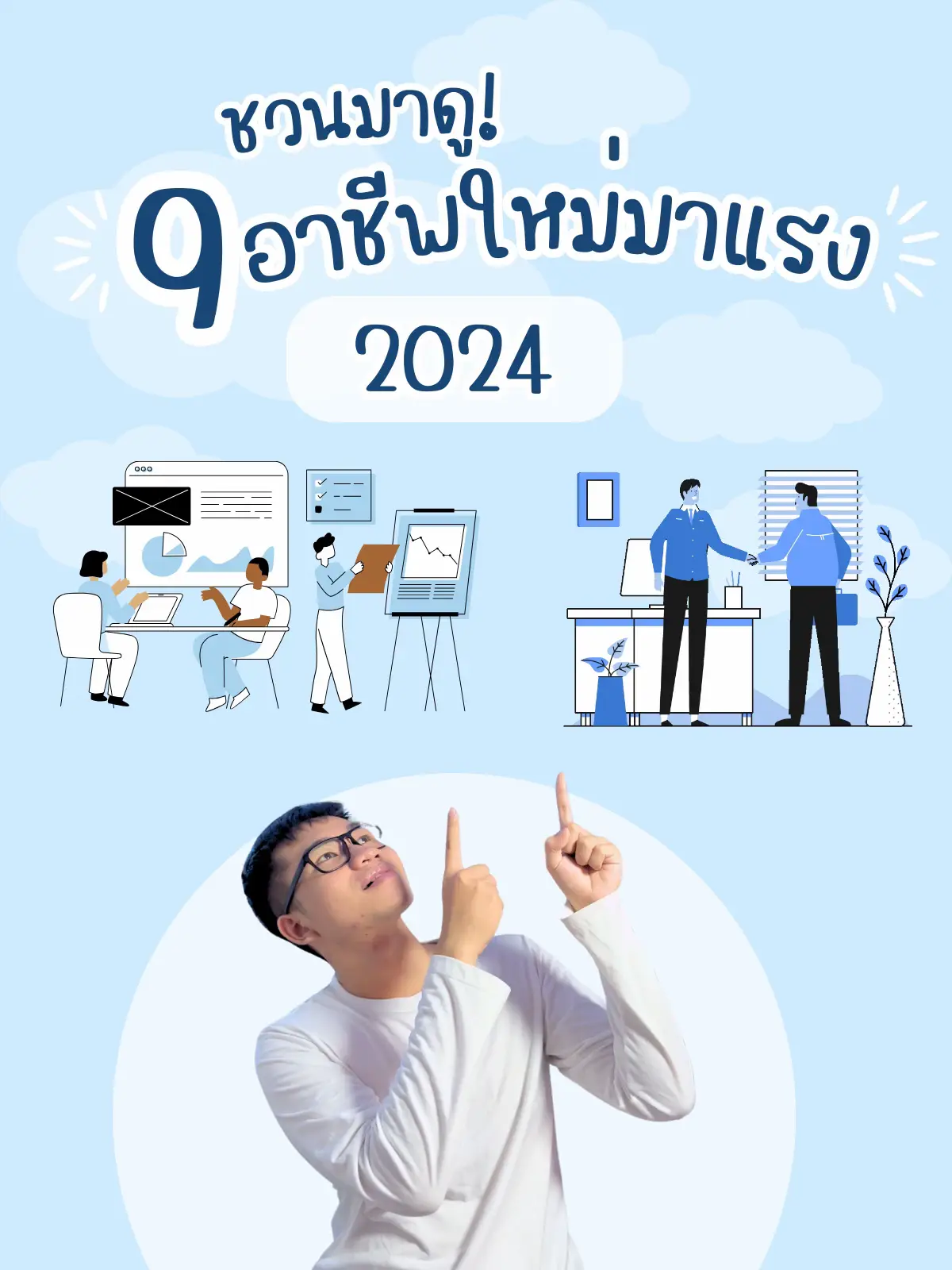 ชวนมาดู! 9 อาชีพใหม่มาแรง ในปี 2024 | แกลเลอรีที่โพสต์โดย นักเดฟ - NakDev | Lemon8