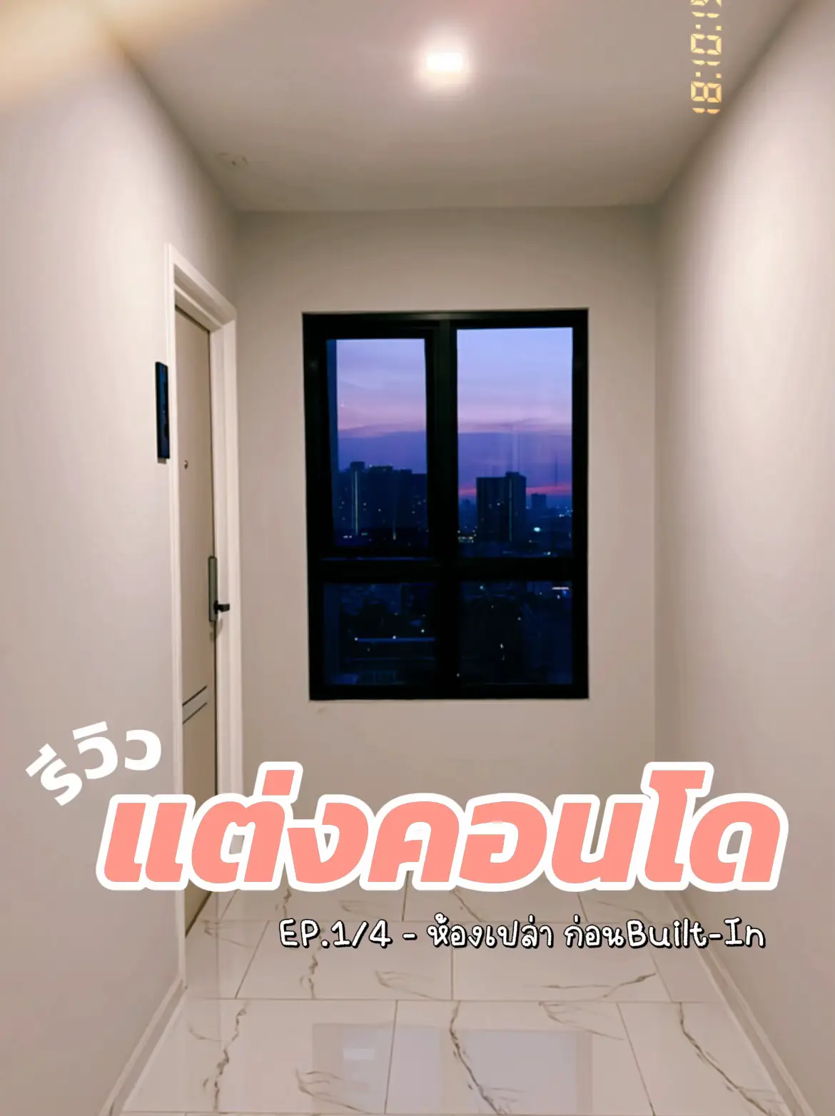 แต่งคอนโด EP.1/4 - ห้องก่อน built-in | แกลเลอรีที่โพสต์โดย Saransarang~ | Lemon8