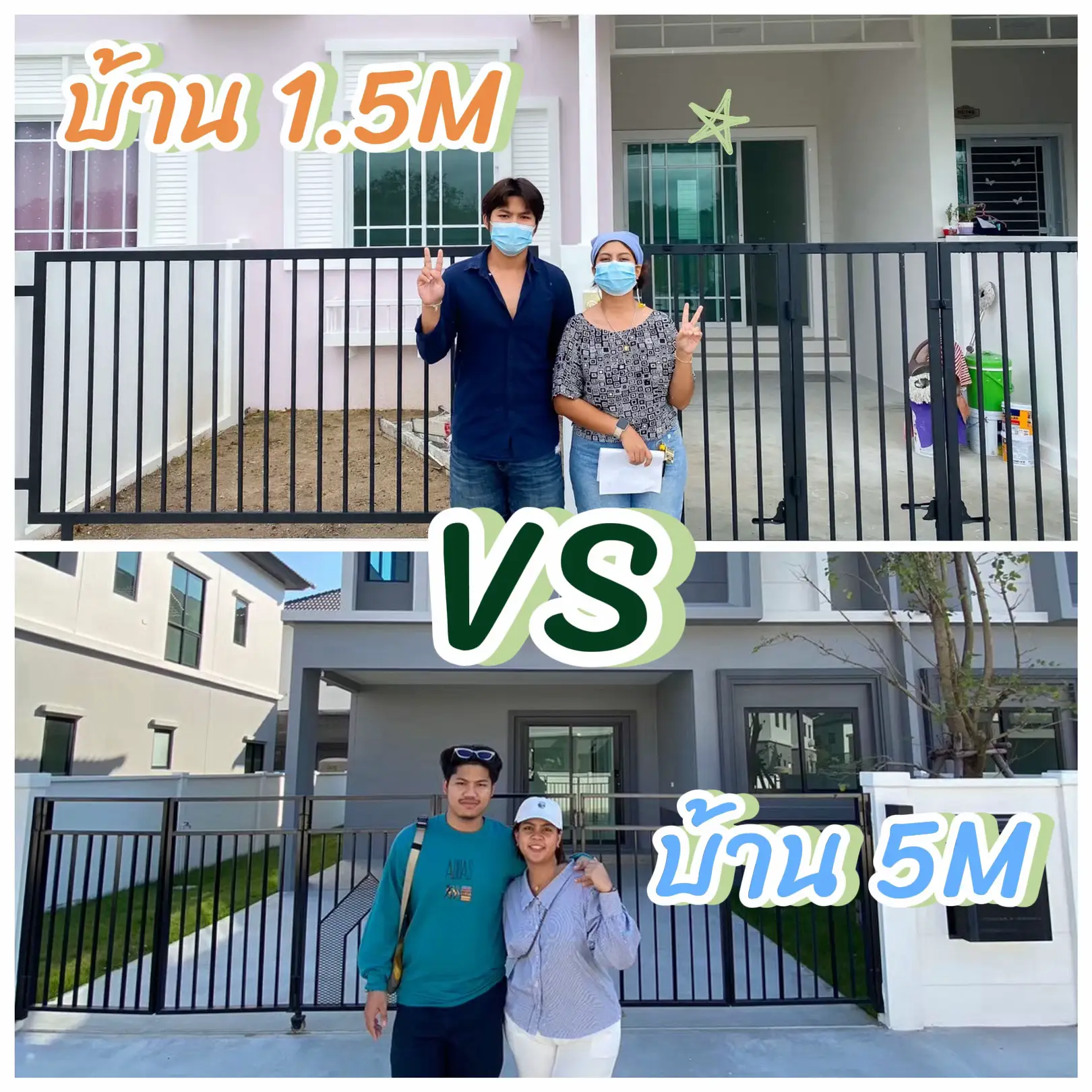 แชร์ประสบการณ์ ซื้อ บ้าน 1.5M 🏡 กับ บ้าน 5M 🏡 | แกลเลอรีที่โพสต์โดย I ...
