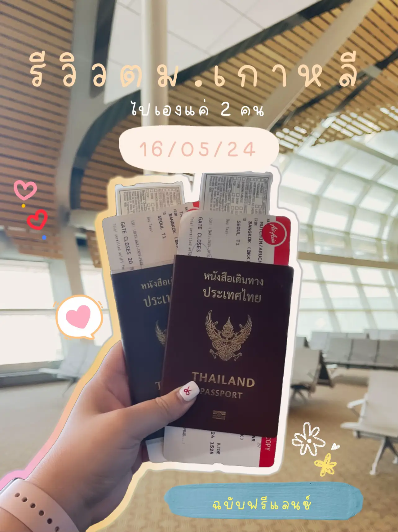 รีวิวตม.เกาหลี 16/05/2024 | แกลเลอรีที่โพสต์โดย Pamp | Lemon8