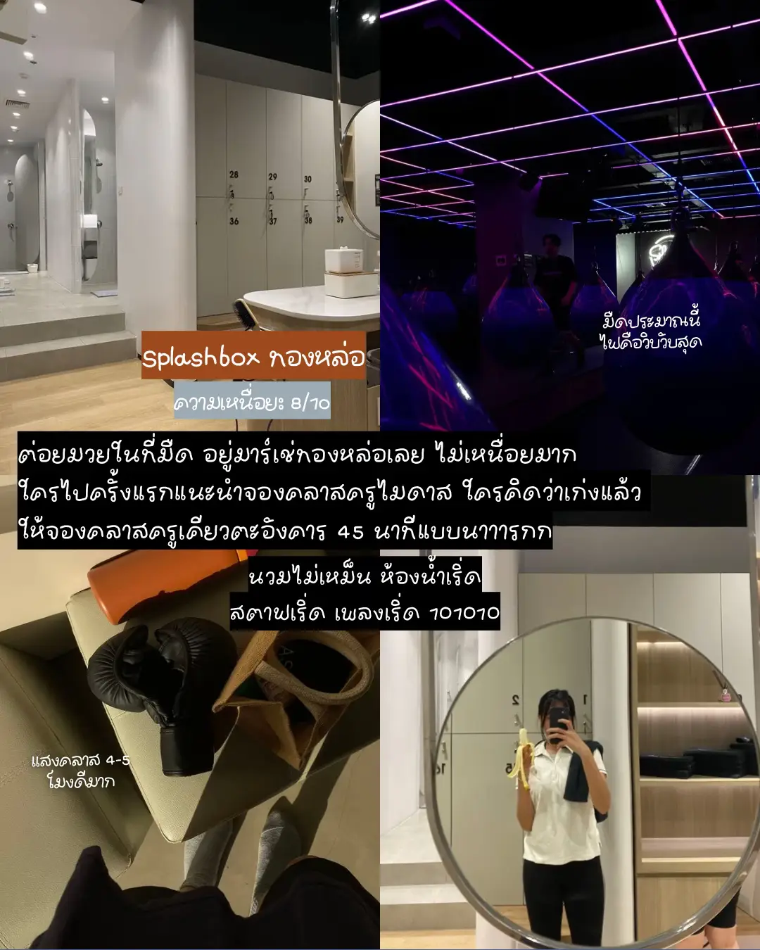 ป้ายยายิมออกกำลังกายที่ช่วงนี้ชอบไป เบิร์นแบบ 10101010 🏓🎧 | แกลเลอรีที่โพสต์โดย the B8 shot ...