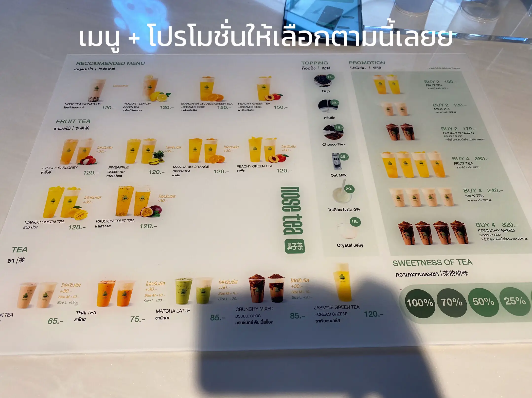 Nose tea เมนูไหนลองแล้วอร่อย คุ้มค่าที่สุด 🤩 | แกลเลอรีที่โพสต์โดย ...