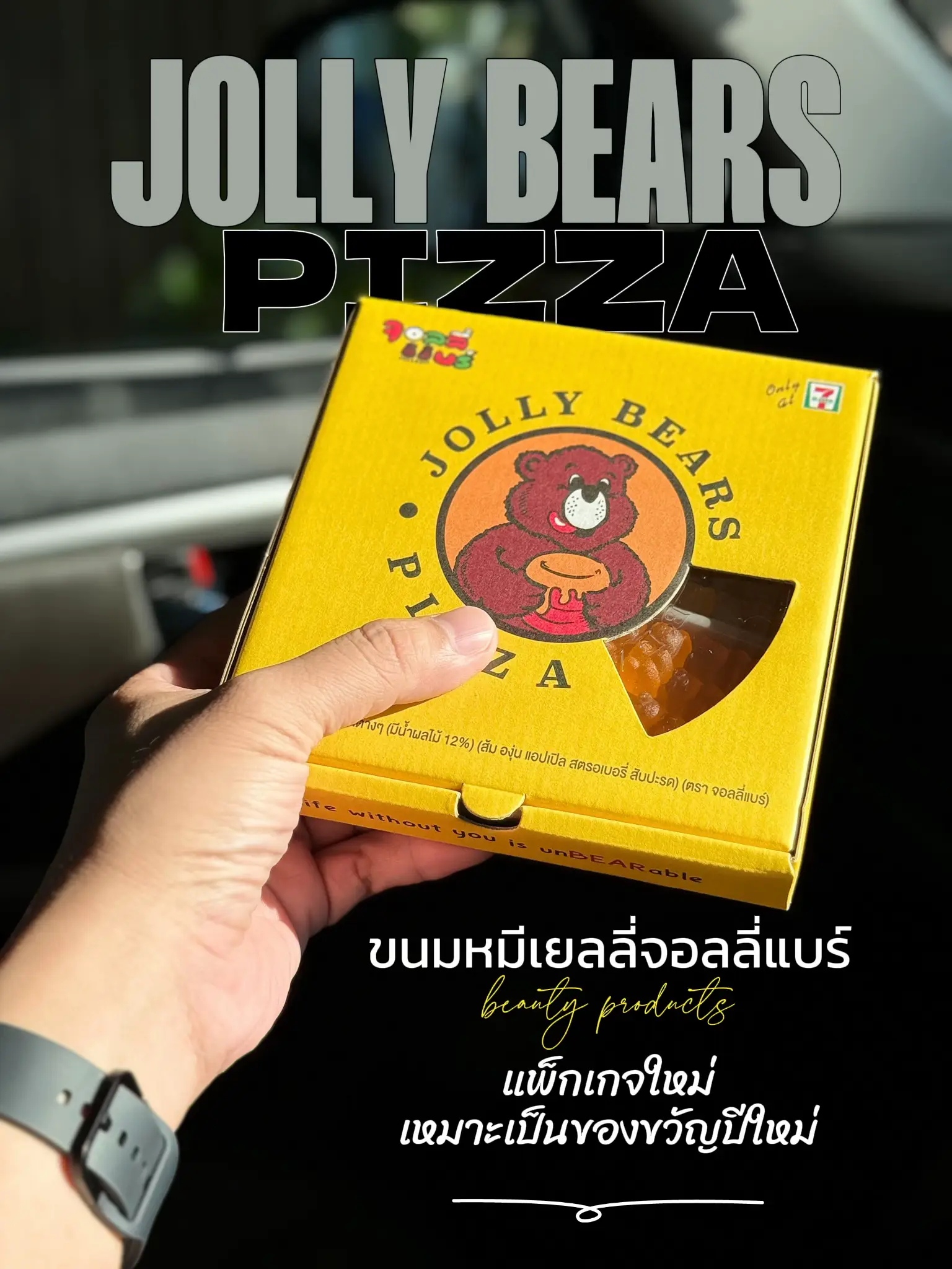 ป้ายยาขนมเจลลี่หมี JOLLY BEARS บรรจุมาในแพ็กเกจใหม่สวย | แกลเลอรีที่โพสต์โดย เรื่องก้นครัว | Lemon8