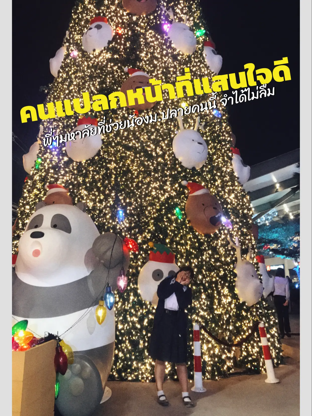 คนแปลกหน้าที่แสนใจดี | Gallery posted by Khaimook WB | Lemon8