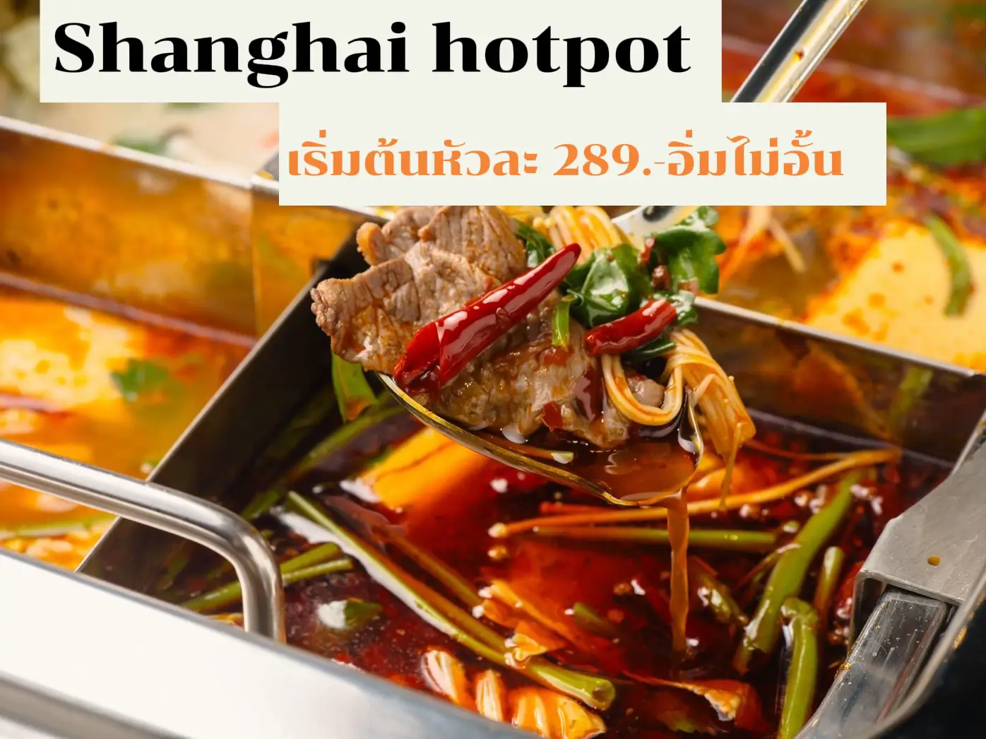 Shanghai hotpot | แกลเลอรีที่โพสต์โดย Shanghai hotpot | Lemon8