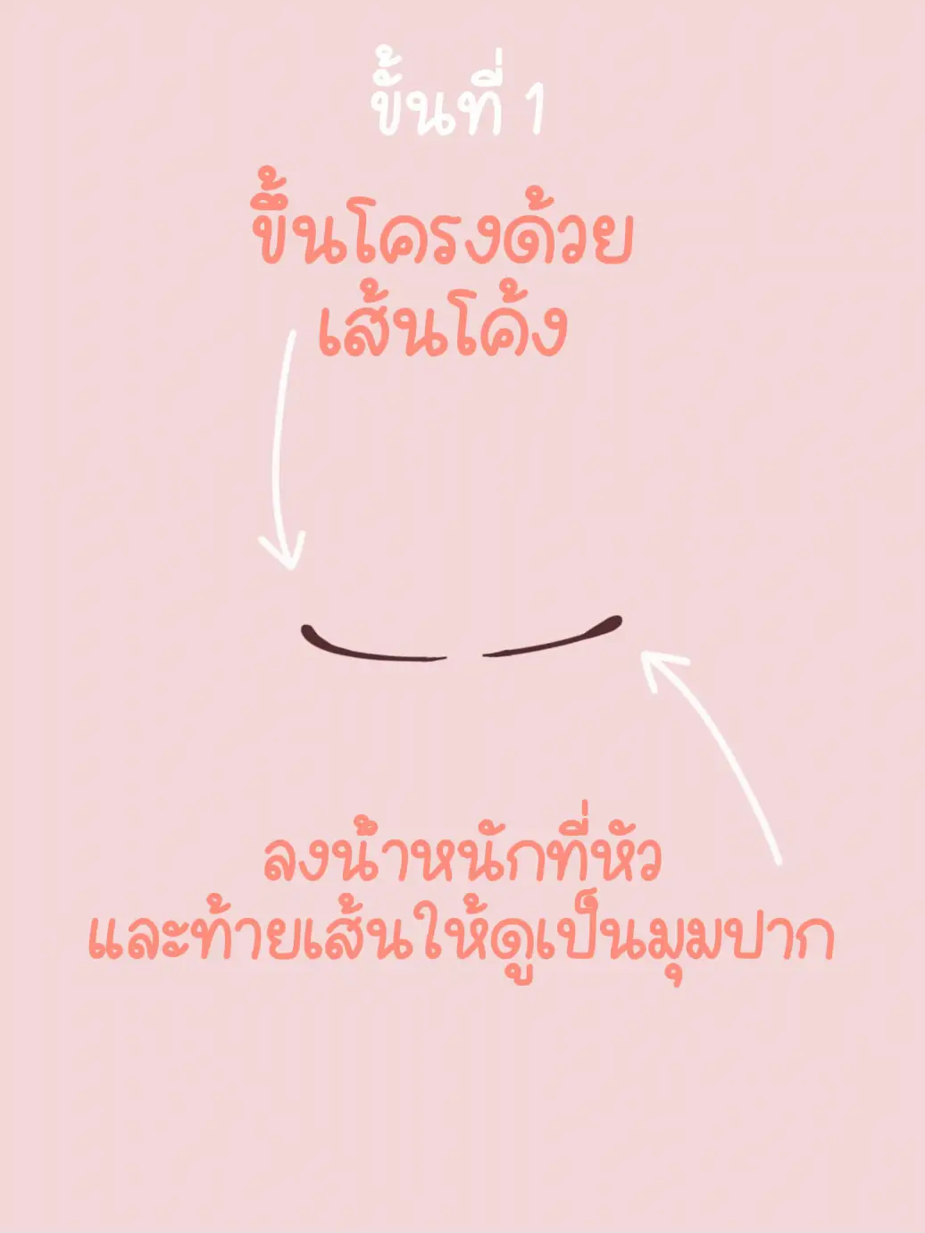 ปั้นปากกระจับ! ง่ายๆ 5 step🫦 | แกลเลอรีที่โพสต์โดย Chanie.ruby | Lemon8