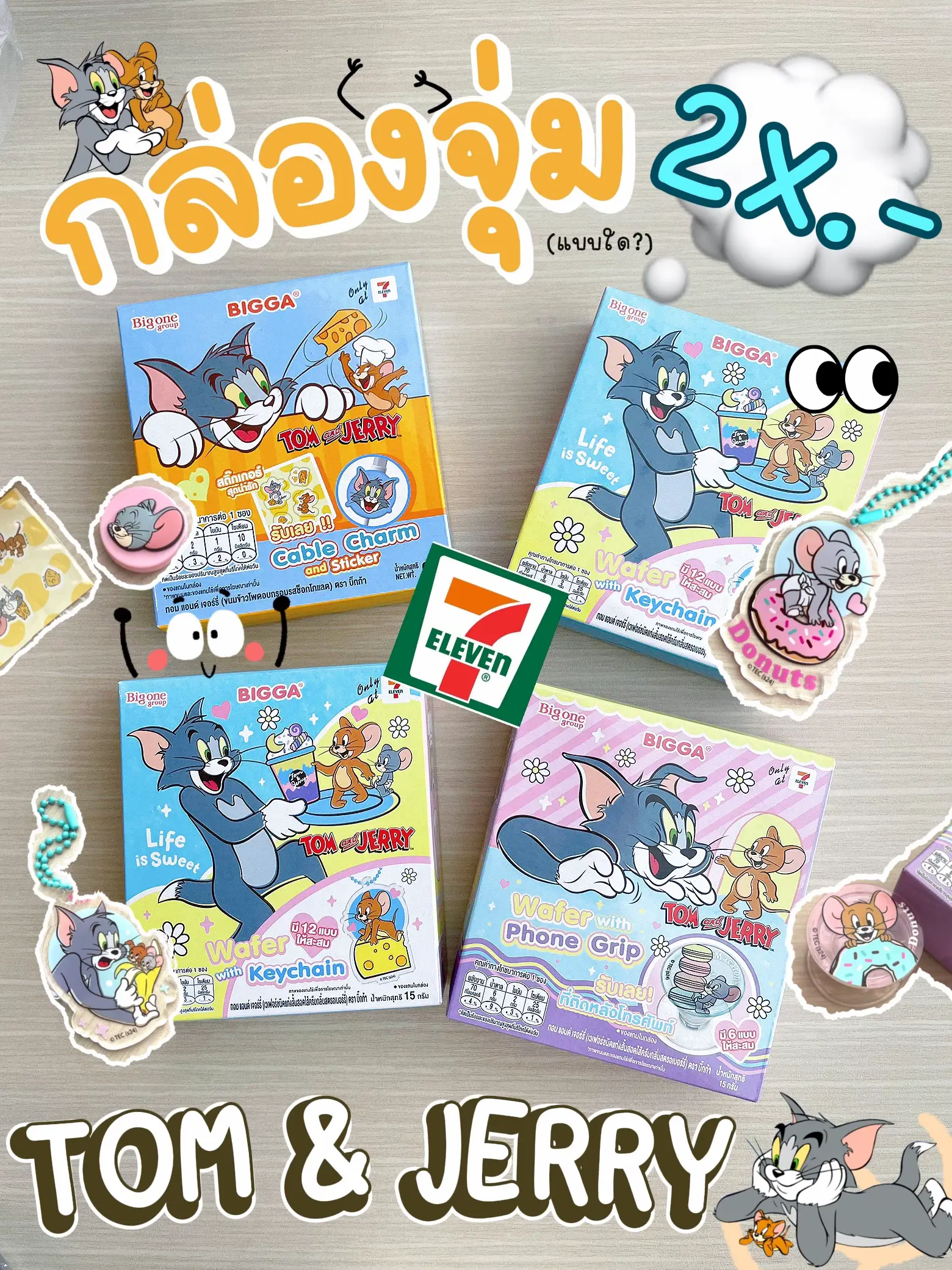 ป้ายยา!! กล่องจุ่ม 7-11 “Tom and Jerry” 2Xบาท😼🐹 | แกลเลอรีที่โพสต์โดย VIVIIEW (วิว)💖 | Lemon8