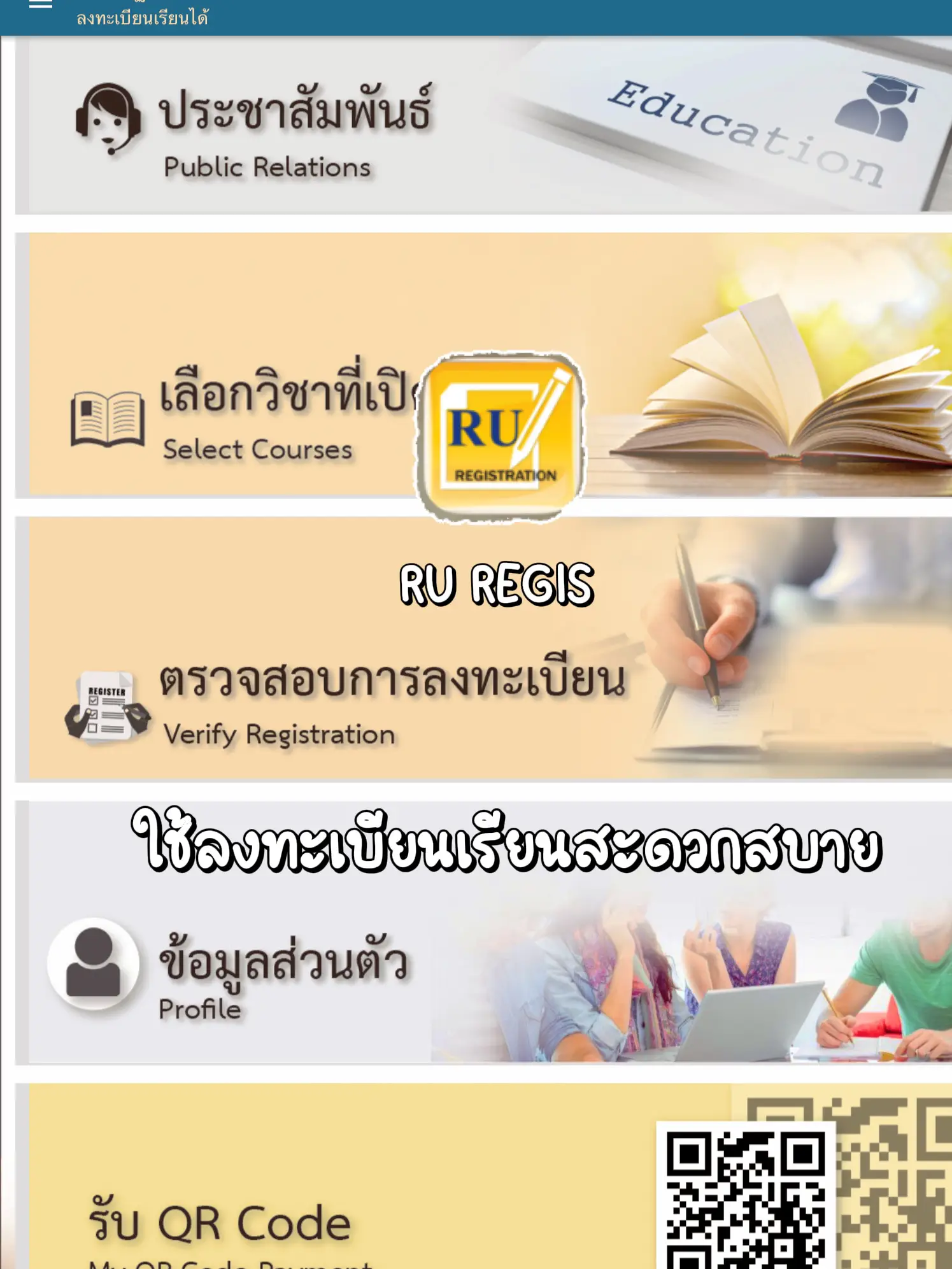 เด็กราม ฟังบรรยายย้อนหลังผ่าน RU CONNEXT ได้แล้ว😍 | แกลเลอรีที่โพสต์โดย ...
