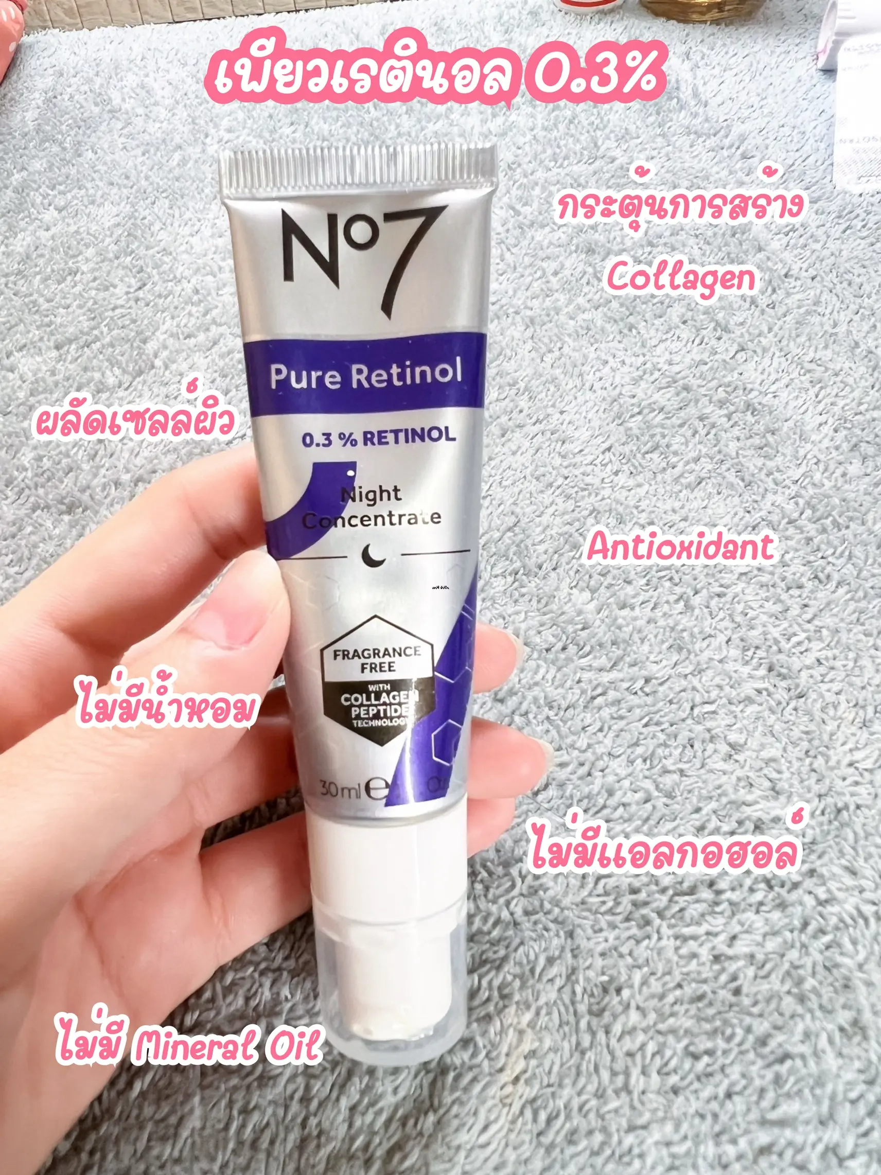 รีวิว No7 Pure Retinol 0.3% เรตินอลเหมาะสำหรับมือใหม่ | แกลเลอรีที่โพสต์โดย Mayji | Lemon8