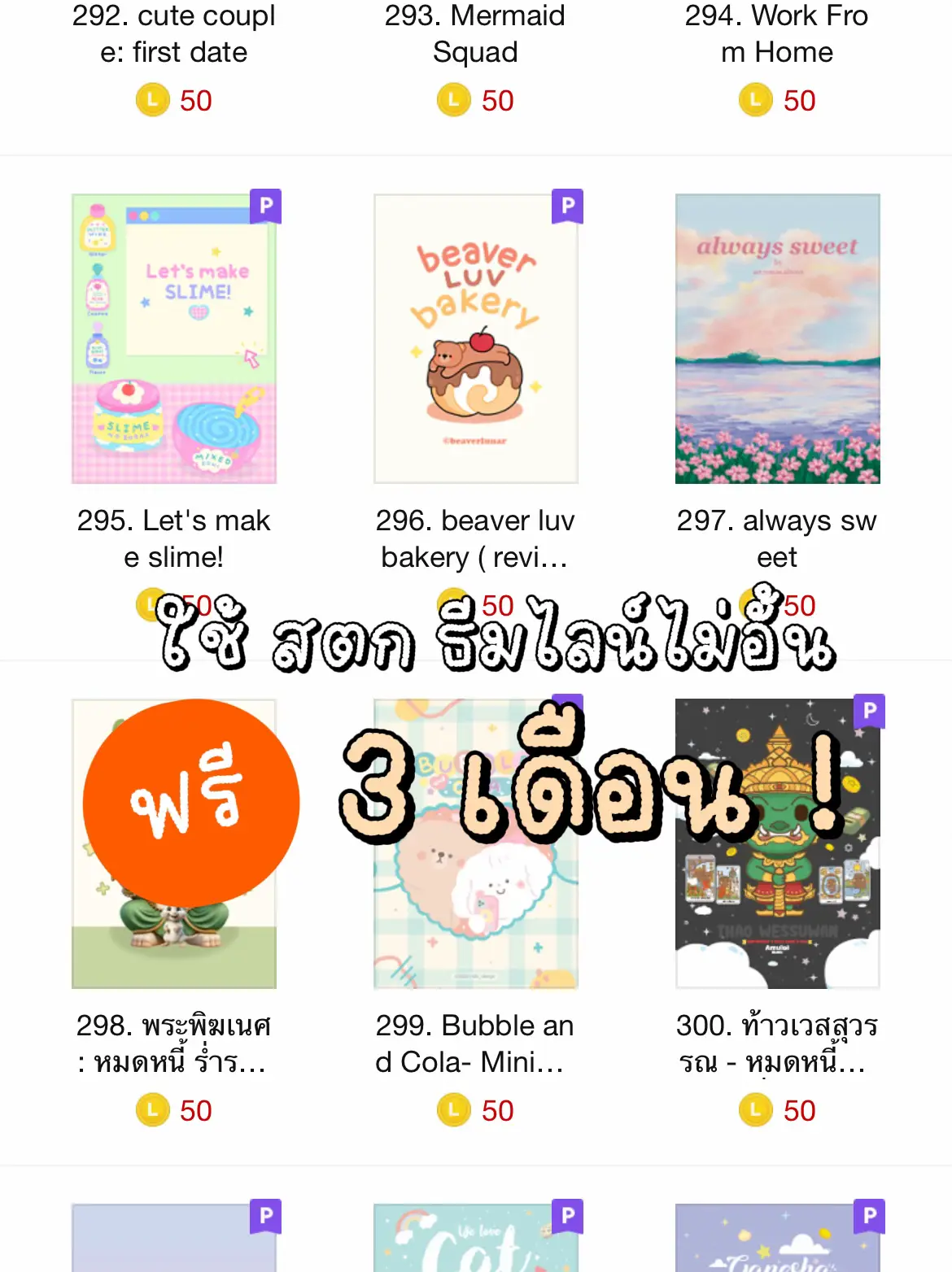 ซื้อ Sticker line ยังไงให้ได้ราคาถูก🫨 | แกลเลอรีที่โพสต์โดย Palii_ | Lemon8