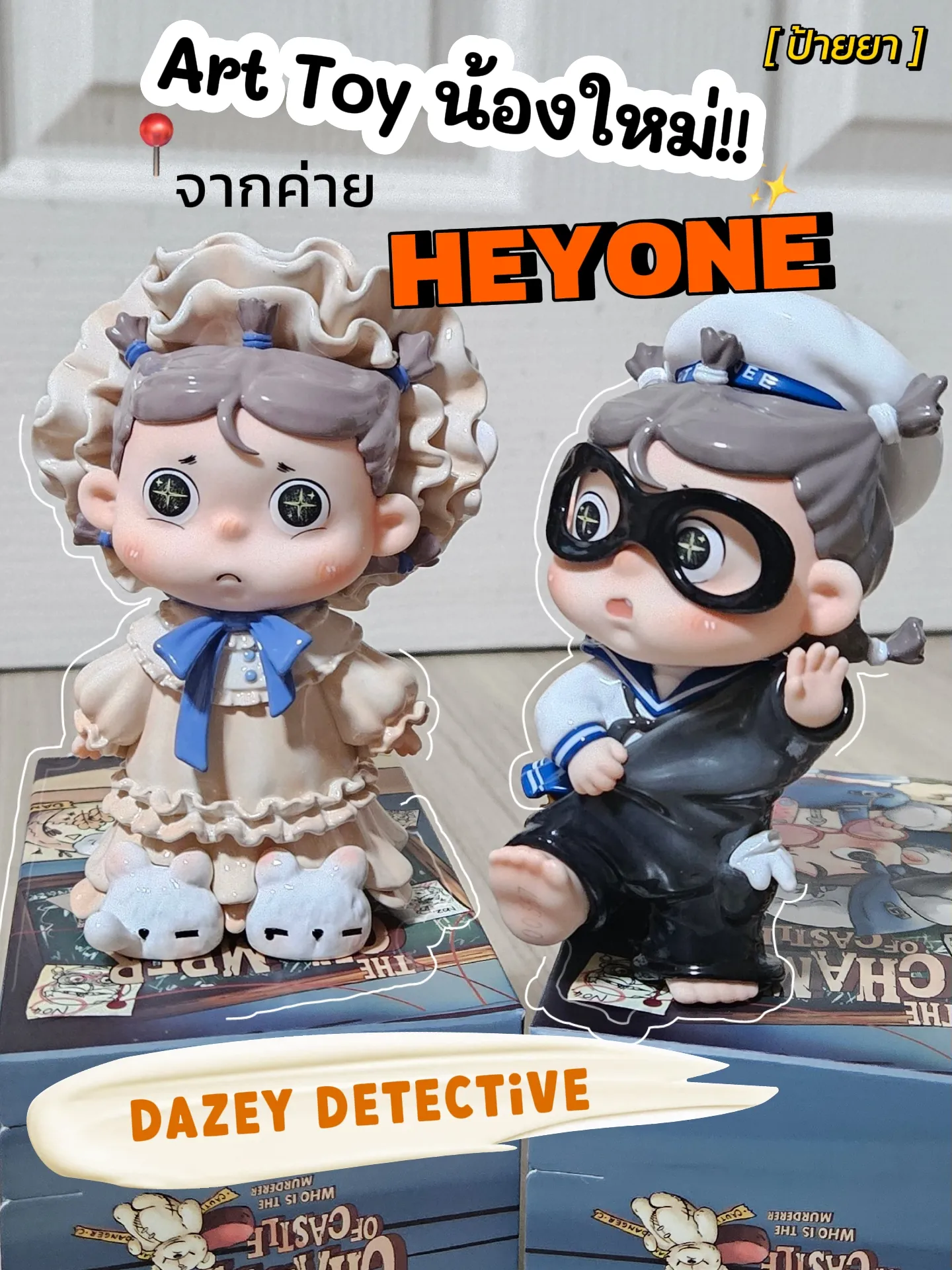 ป้ายยา Dazey Detective น้องใหม่ค่าย heyone | แกลเลอรีที่โพสต์โดย Bow ...