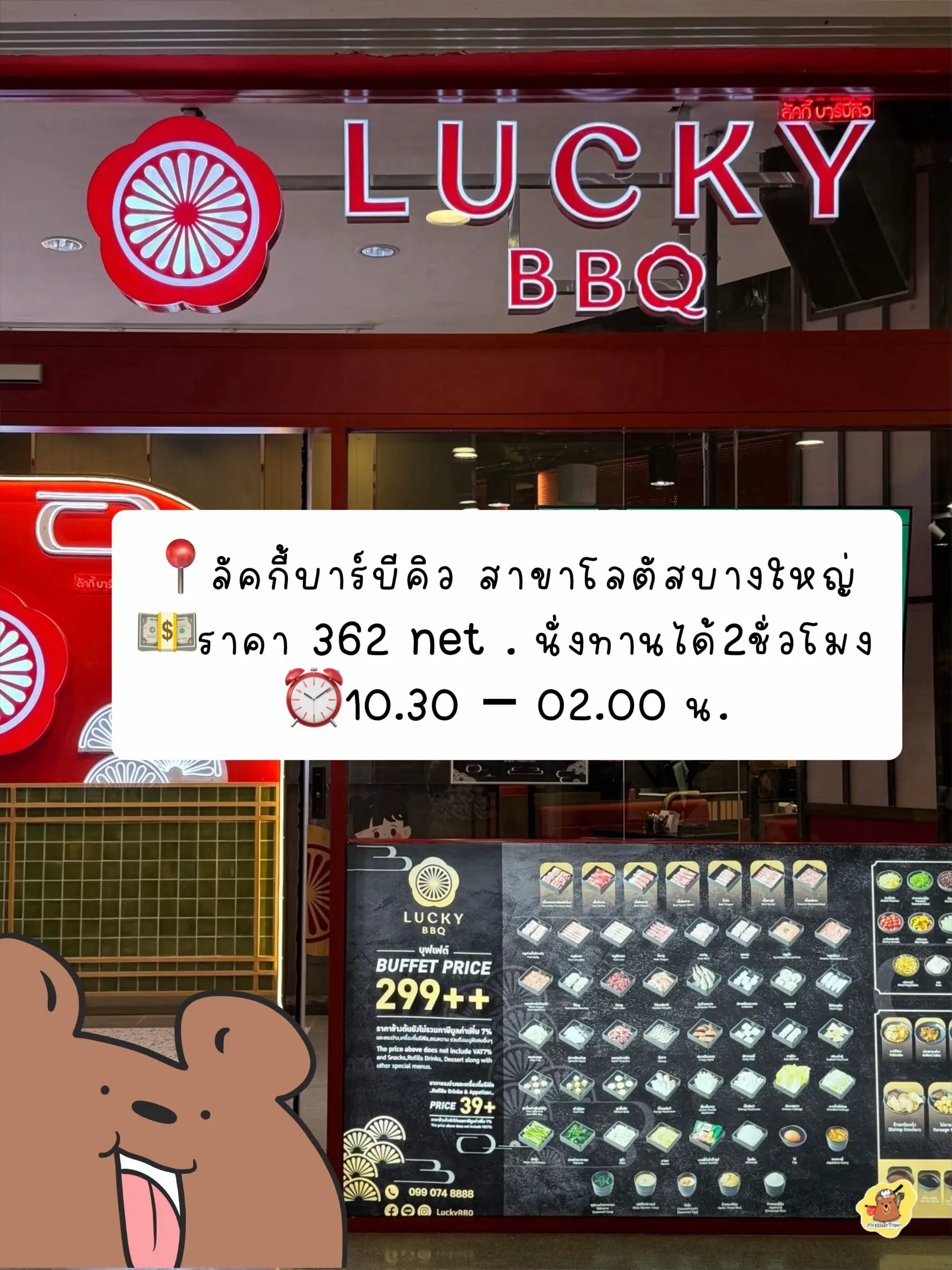 Lucky BBQ รู้ใจสายปิ้งใ บุฟเฟต์ปิ้งย่าง พร้อมสลัดบาร์ | แกลเลอรีที่ ...
