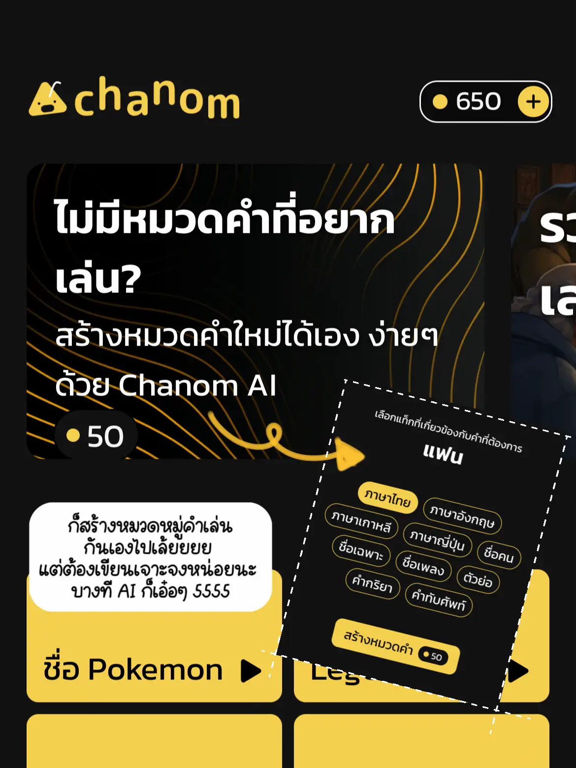 อัพเดท! เกมใบ้คำ Chanom 🧋ไว้เล่นกับเดอะแก๊ง | แกลเลอรีที่โพสต์โดย ...