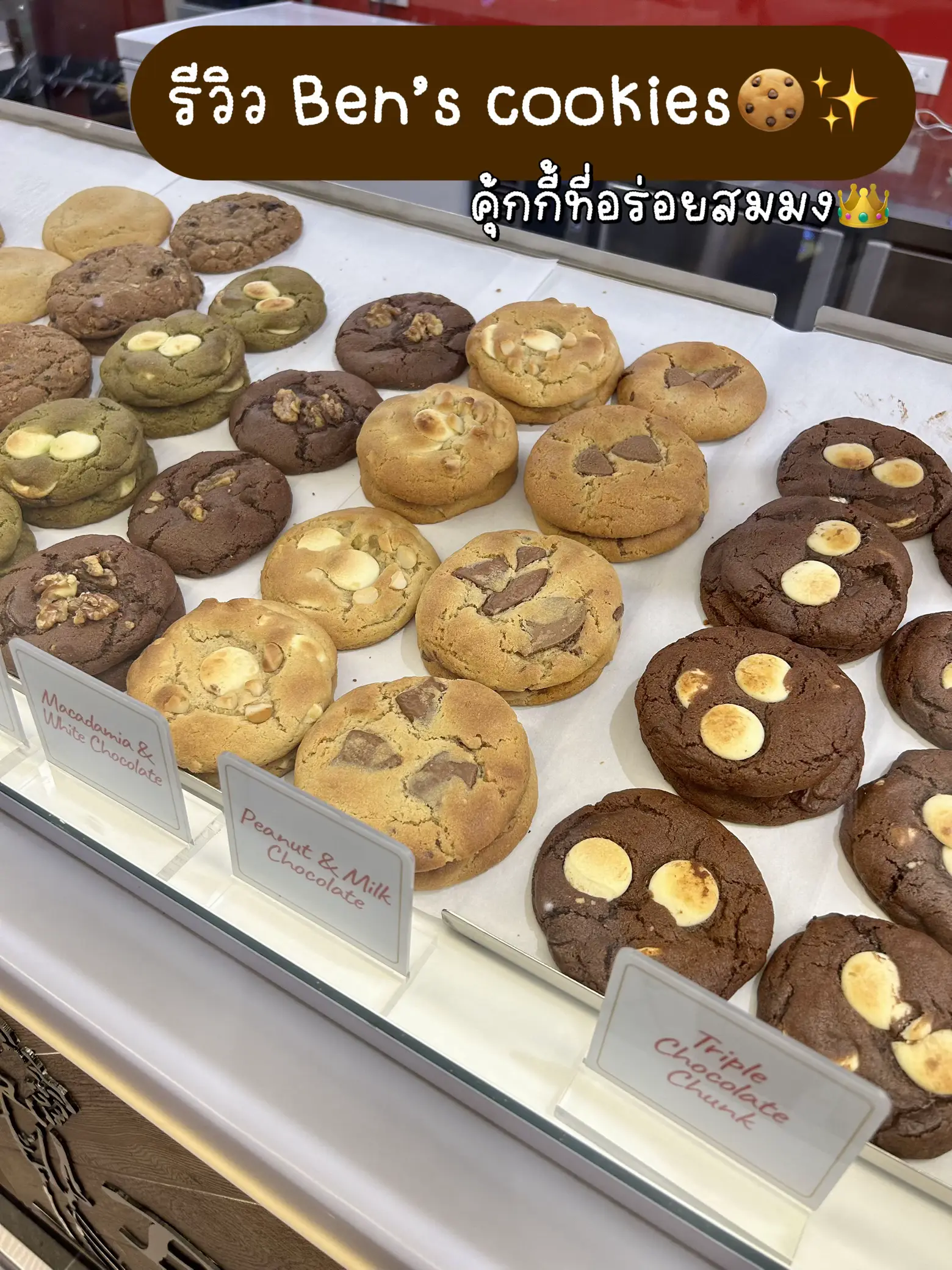 รีวิว Ben’s cookies คุ้กกี้ไส้แน่นๆ🍪💘 | แกลเลอรีที่โพสต์โดย sssommee🧡 | Lemon8