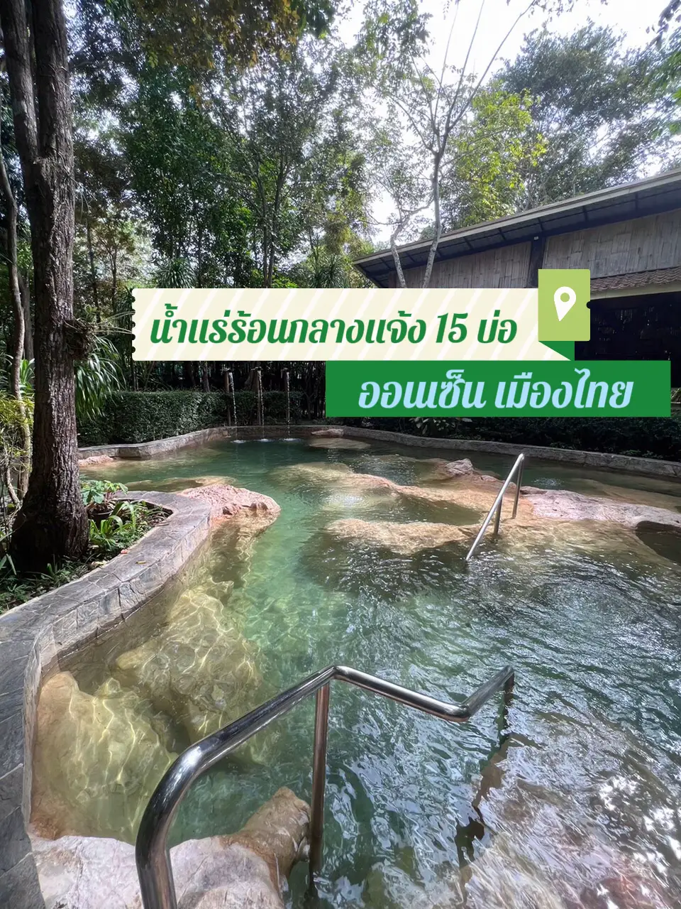 Rock Valley Hot Spring And Fish Spa 🫧 | แกลเลอรีที่โพสต์โดย Khungrace ...