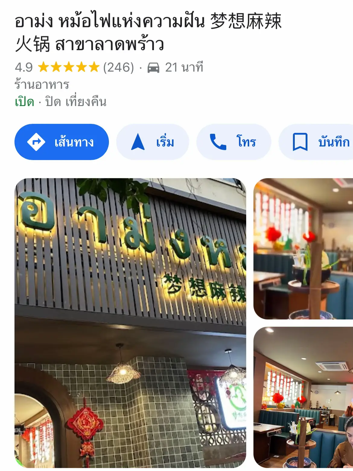 หม่าล่าที่จริงใจต้อง “อาม่งหม่าล่า” สาขาลาดพร้าว(no sponsor) | แกลเลอรีที่โพสต์โดย Icee ...