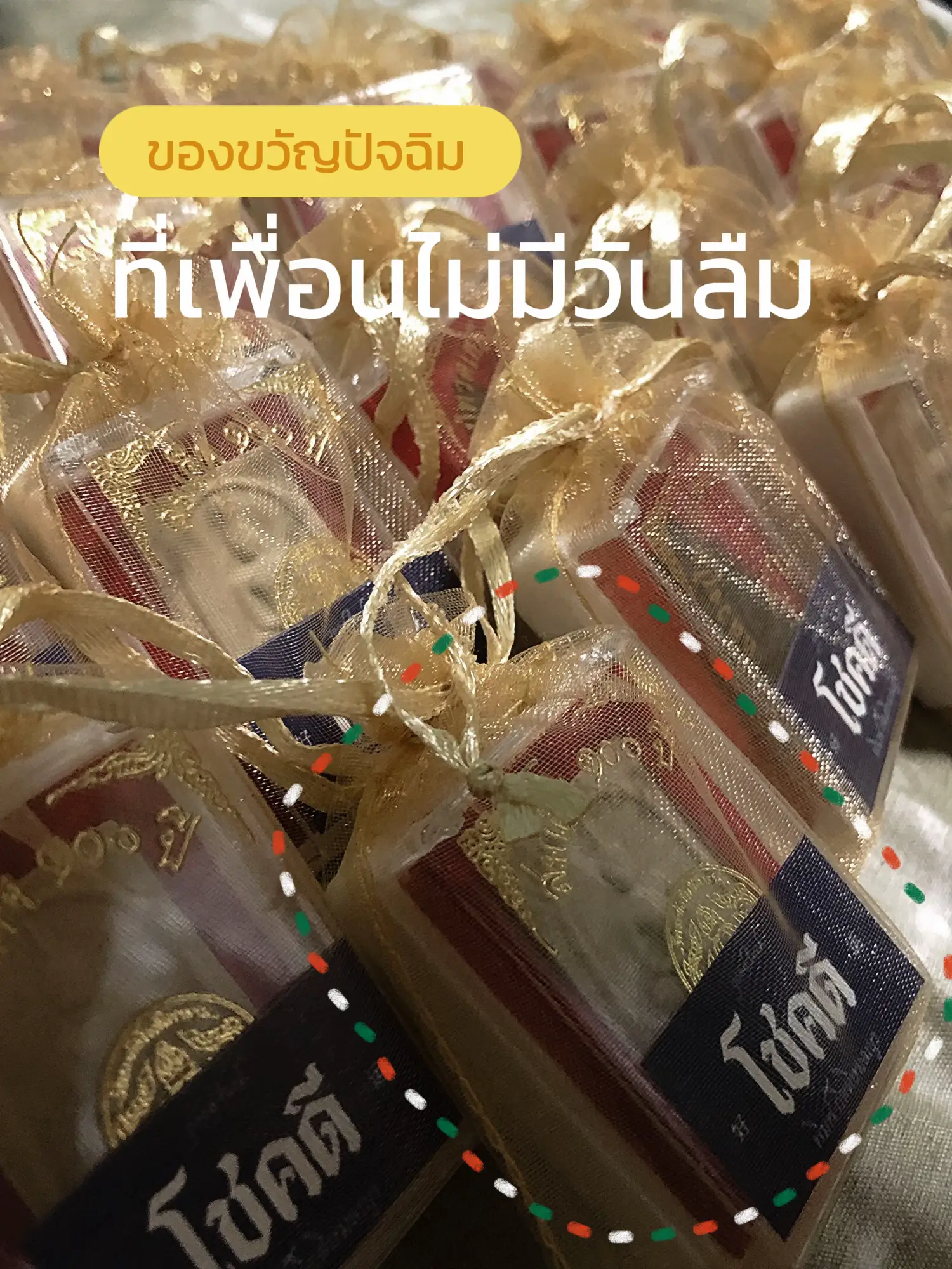 ของขวัญให้เพื่อน~ | แกลเลอรีที่โพสต์โดย Kittikronya | Lemon8