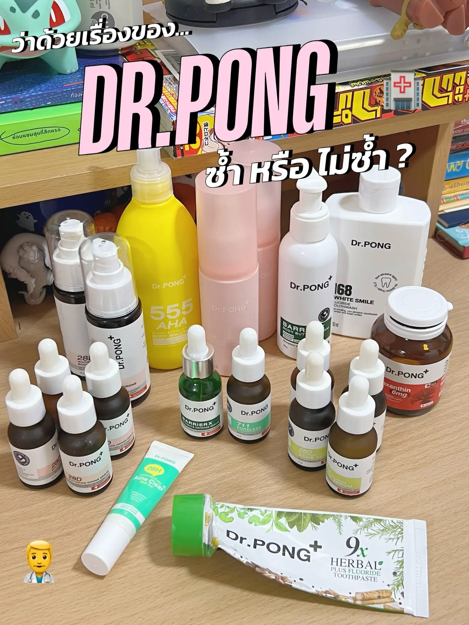 Dr.Pong ตัวไหนจึ้ง ตัวไหนพัก 💚👨‍⚕️ | แกลเลอรีที่โพสต์โดย FIONAsFOLDER 📂 ...