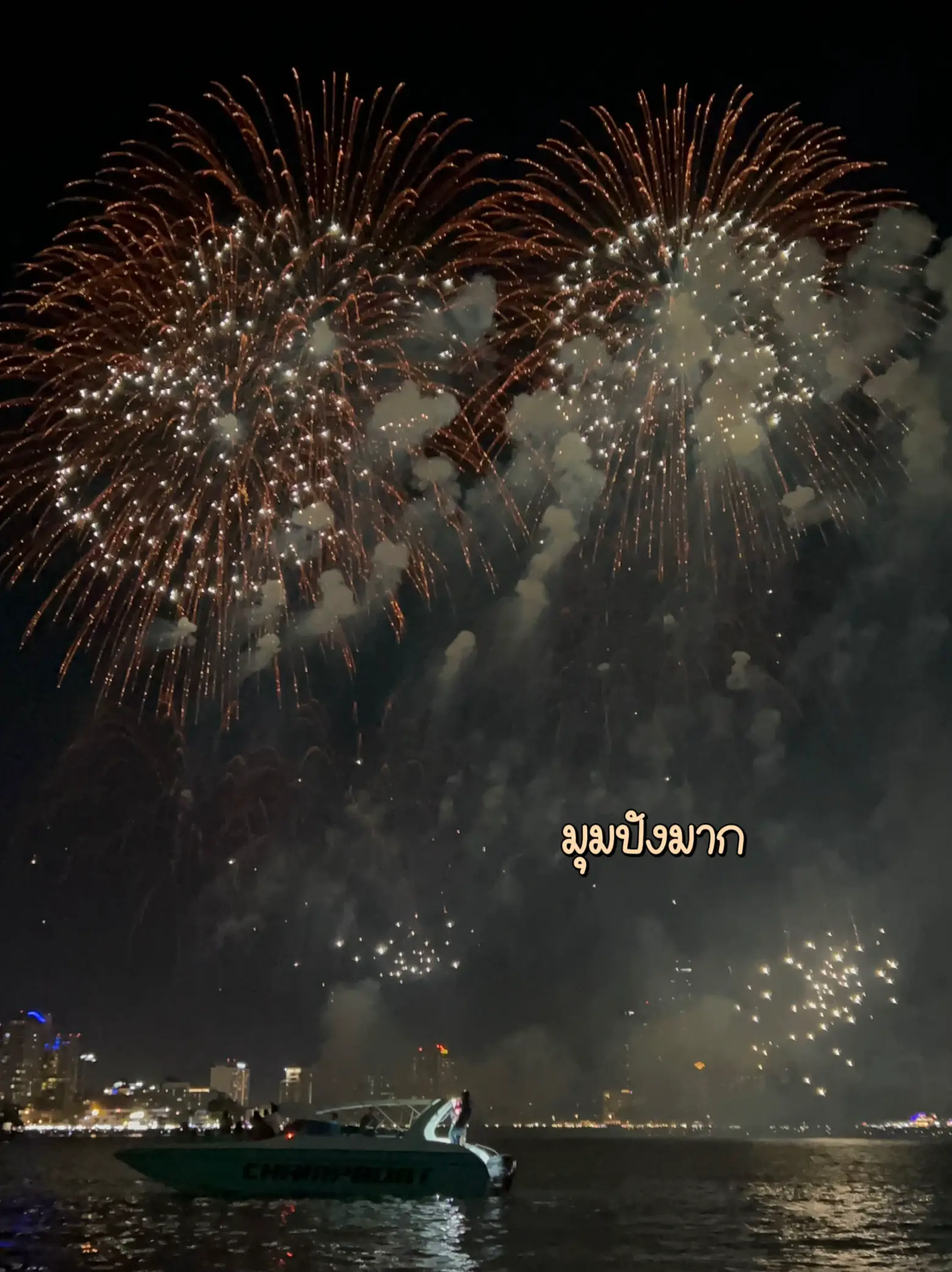 รีวิวนั่งเรือชมงานพลุนานาชาติพัทยาปี 2023 🎆 | แกลเลอรีที่โพสต์โดย Zkzkk ...
