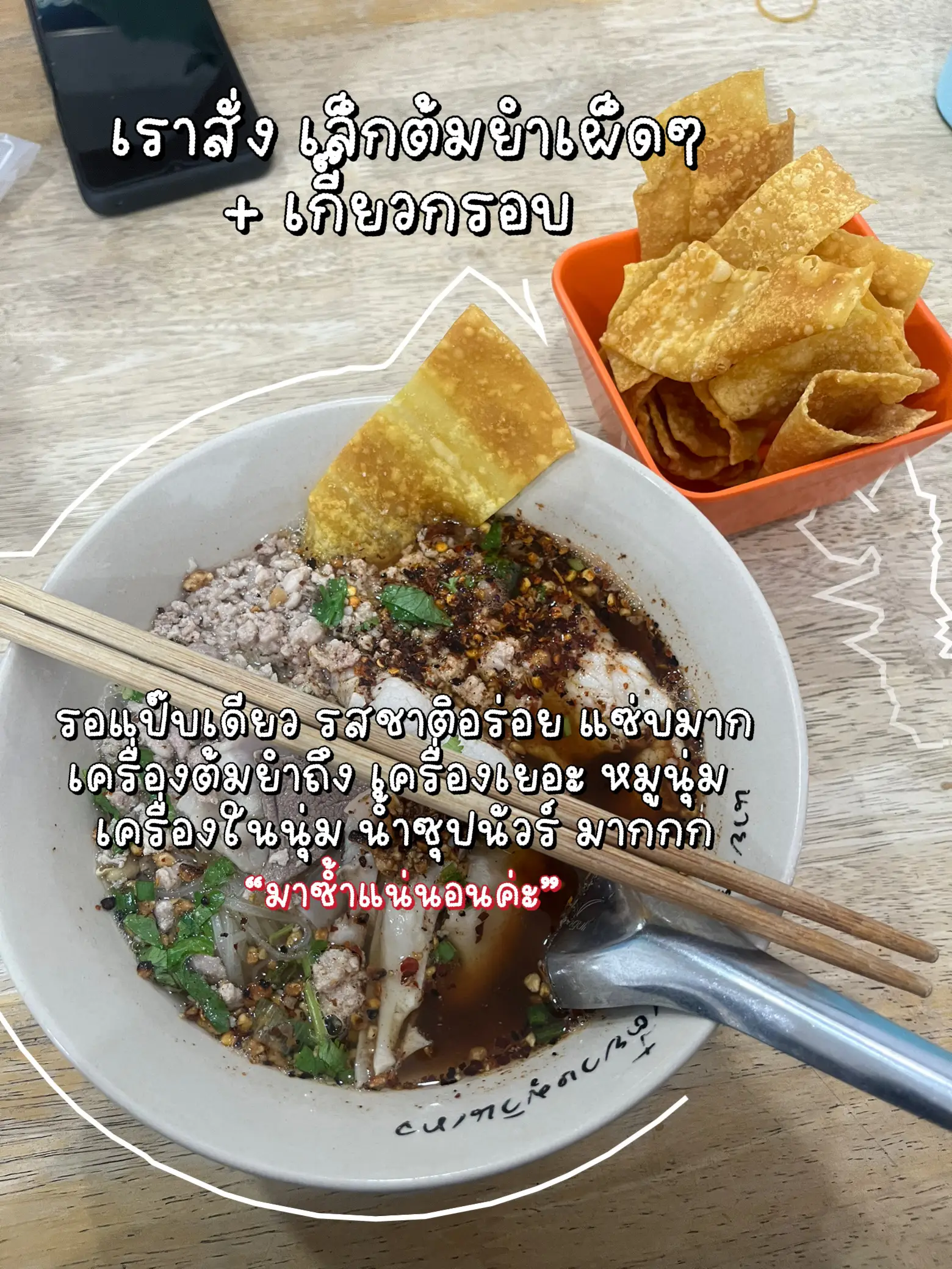 รีวิวร้านก๋วยเตี๋ยว นายฉุ่ย“หมูวินเทจ” | แกลเลอรีที่โพสต์โดย Sirirut ...