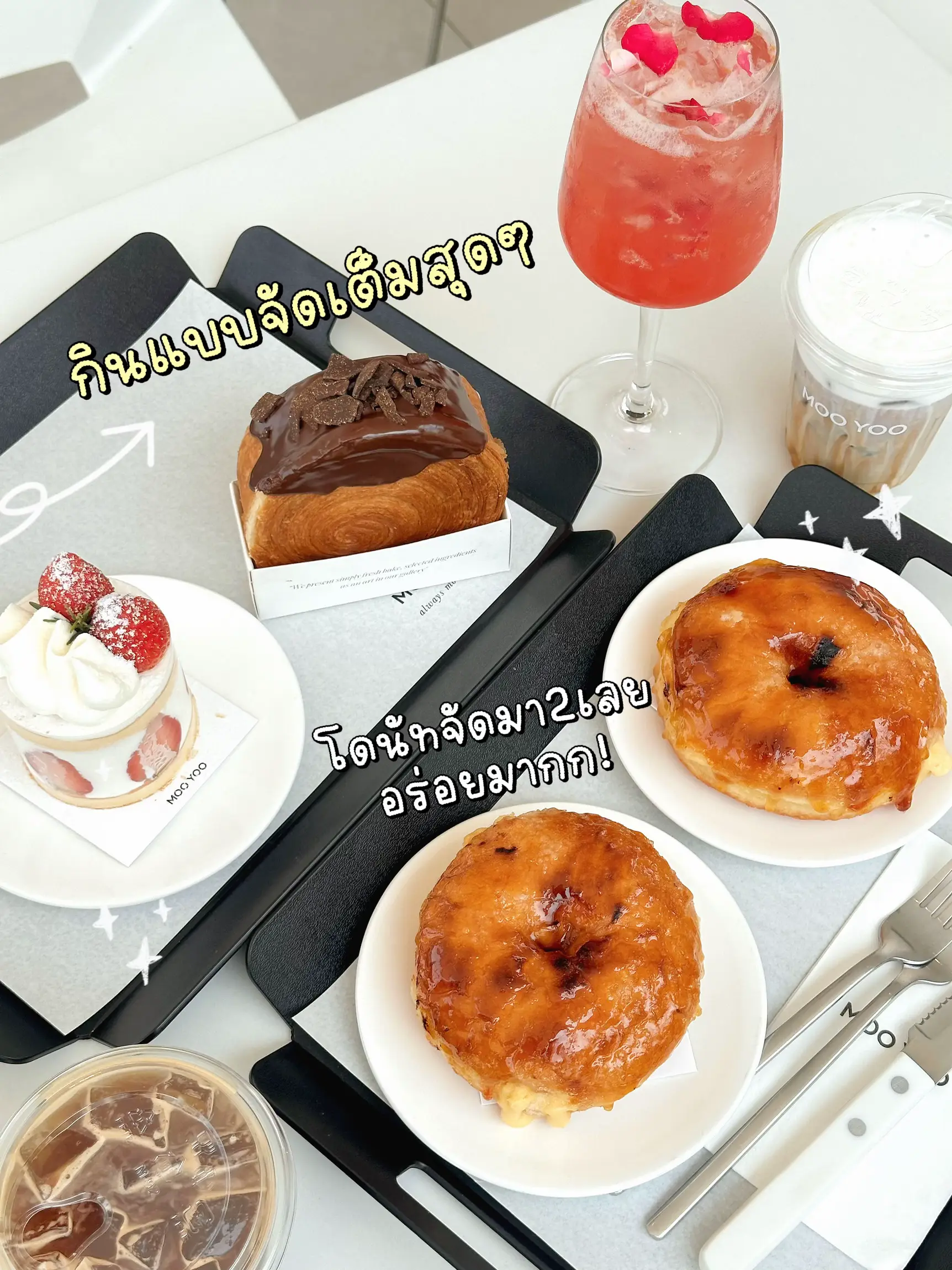MOOYOO CAFE 🥐 | แกลเลอรีที่โพสต์โดย 𝑴𝒊𝒈𝒂𝒍𝒆🍒 | Lemon8