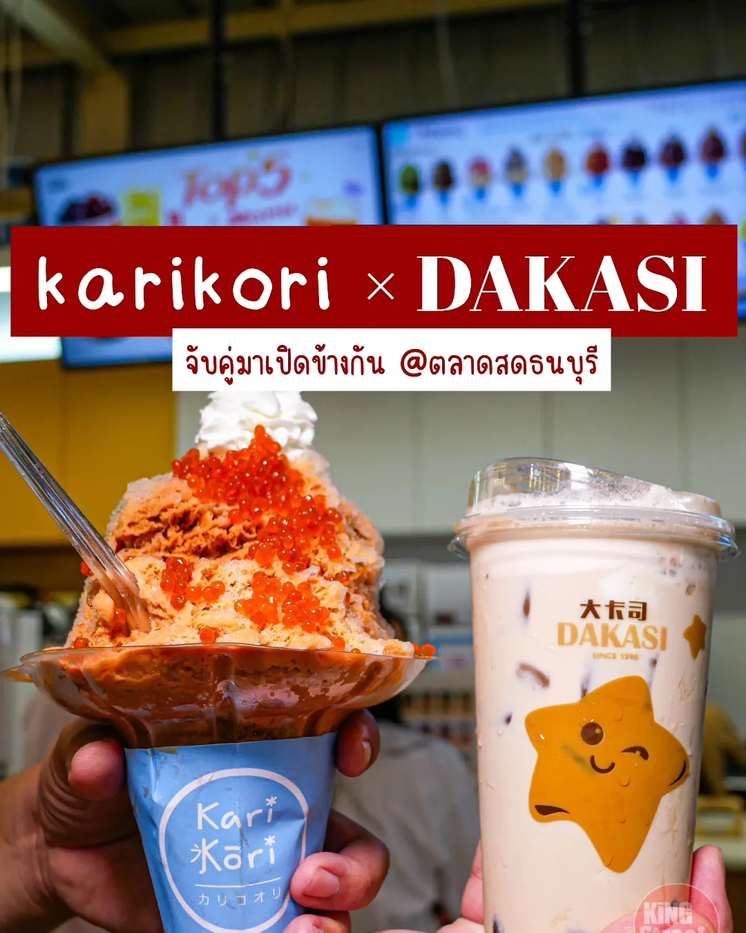 DAKASI × karikori พิกัดตลาดสดธนบุรี | แกลเลอรีที่โพสต์โดย ...