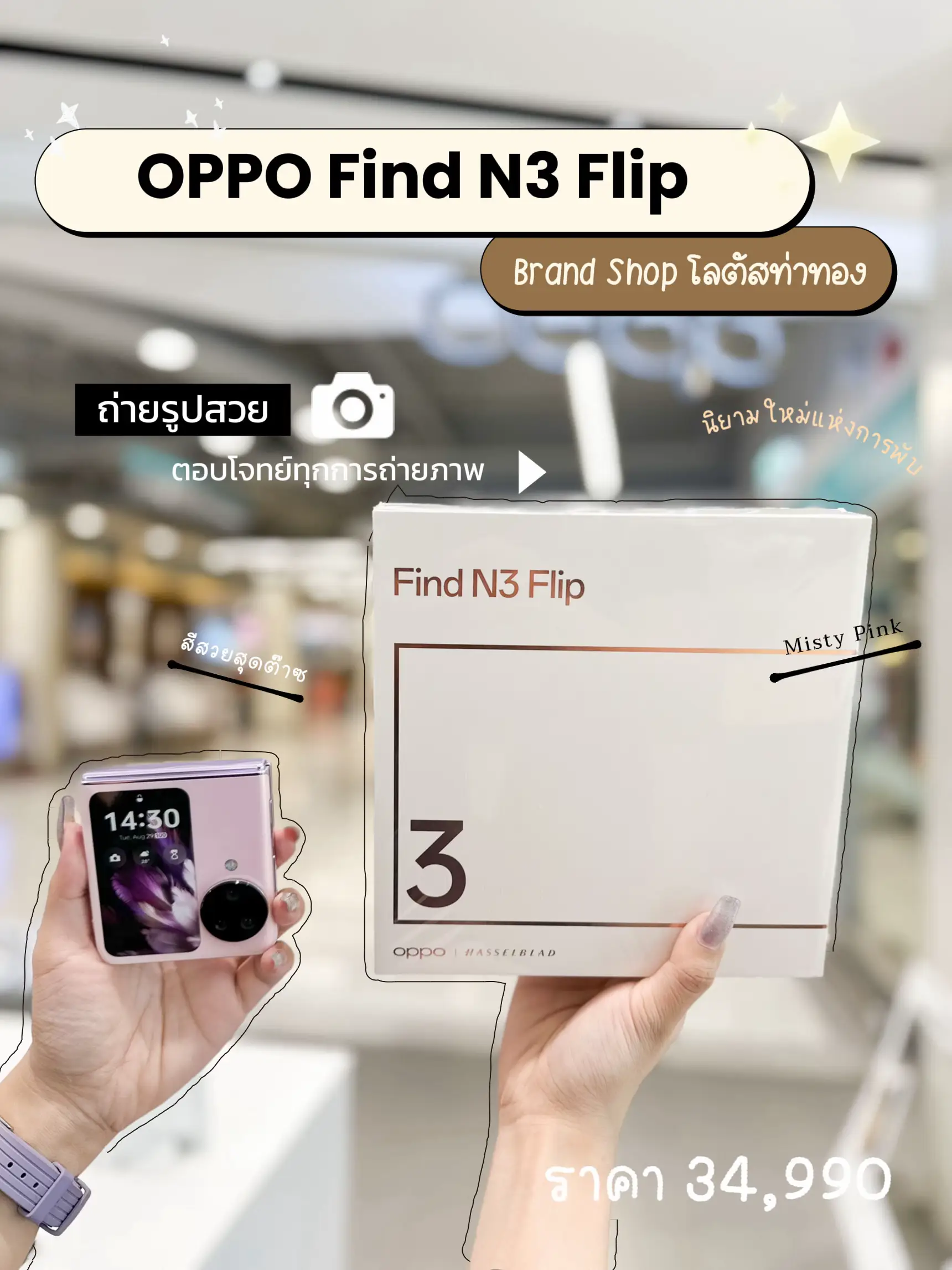 Oppo Find N4 Flipราคาหน้าชอป - การค้นหาใน Lemon8
