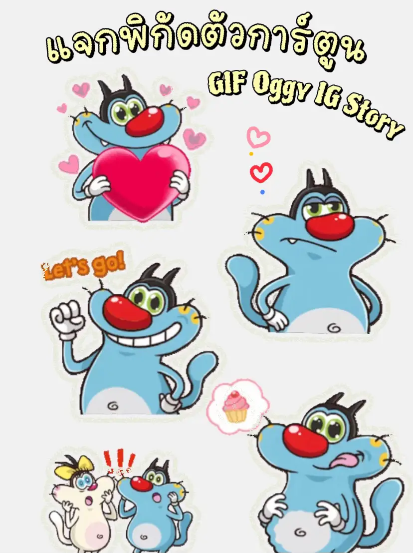 แจกพิกัดตัวการ์ตูน Oggy ‼️🥨 | แกลเลอรีที่โพสต์โดย อายที่แปลว่าตา🥨 | Lemon8