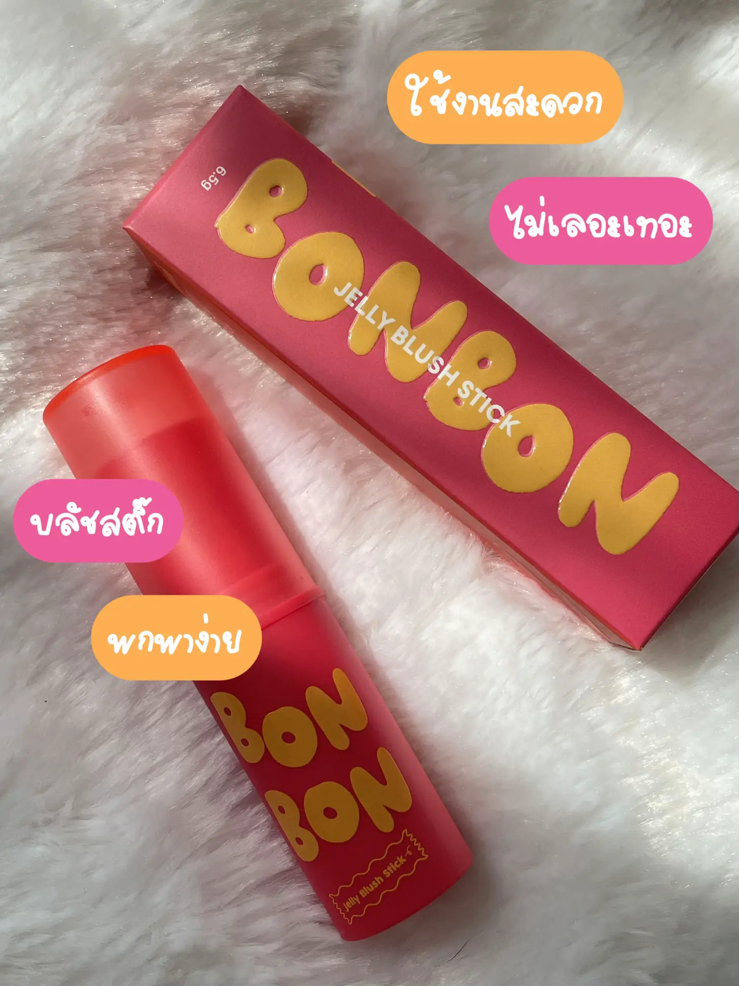 Review : BonBon Jelly Blush Stick บลัชเนื้อเจลลี่ 💗🫧 | แกลเลอรีที่โพสต์ ...