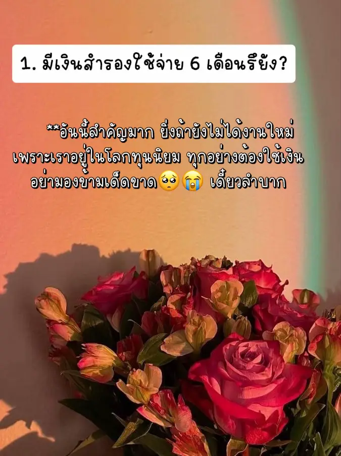 ก่อนลาออก ต้องคำนึง 3 สิ่งนี้ | แกลเลอรีที่โพสต์โดย Nuna_2000 | Lemon8