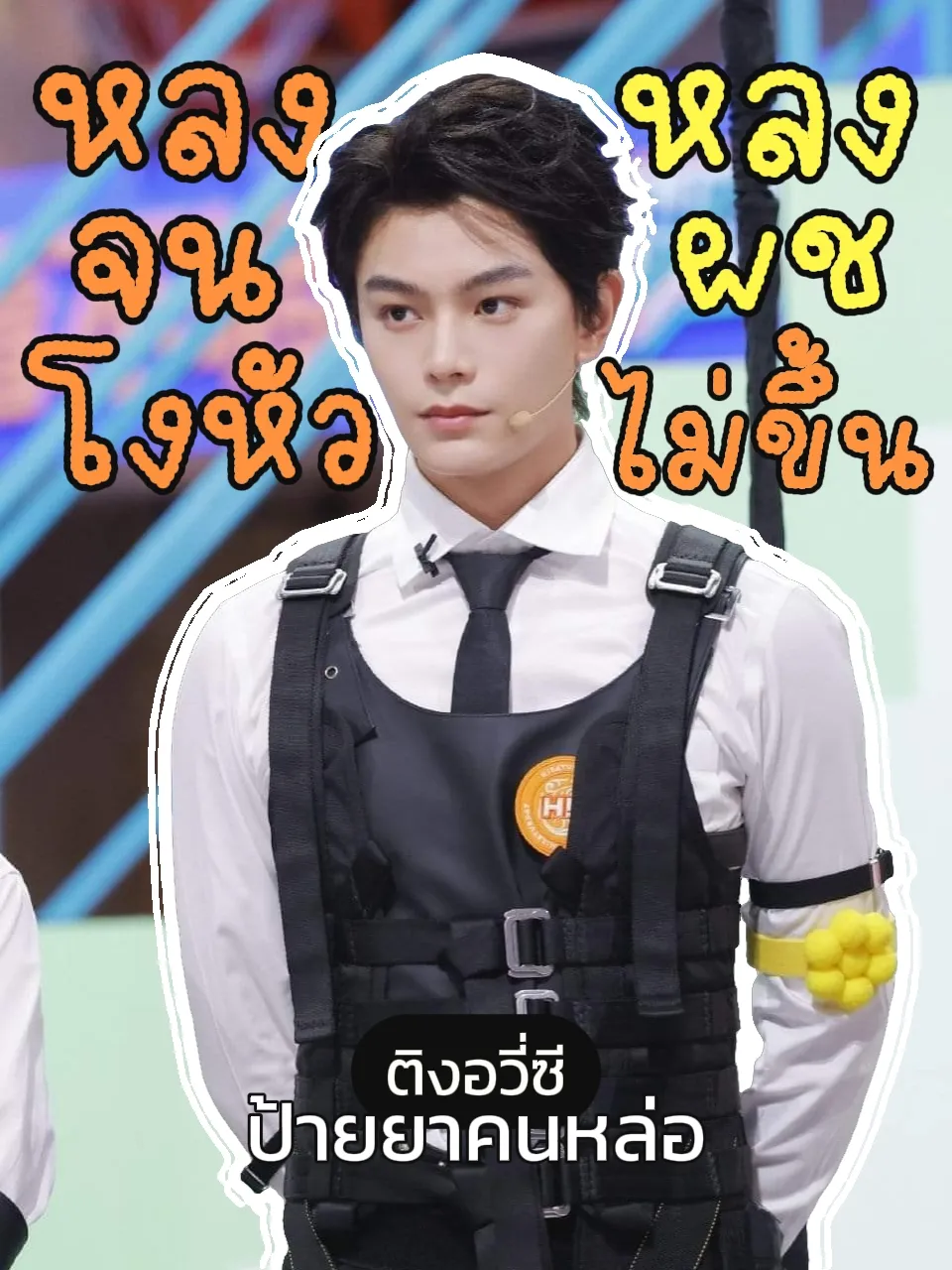 ติงอวี่ซี ในวาไรตี้ H!6 ไม่ดูคือพลาด! | แกลเลอรีที่โพสต์โดย im.zaii ...